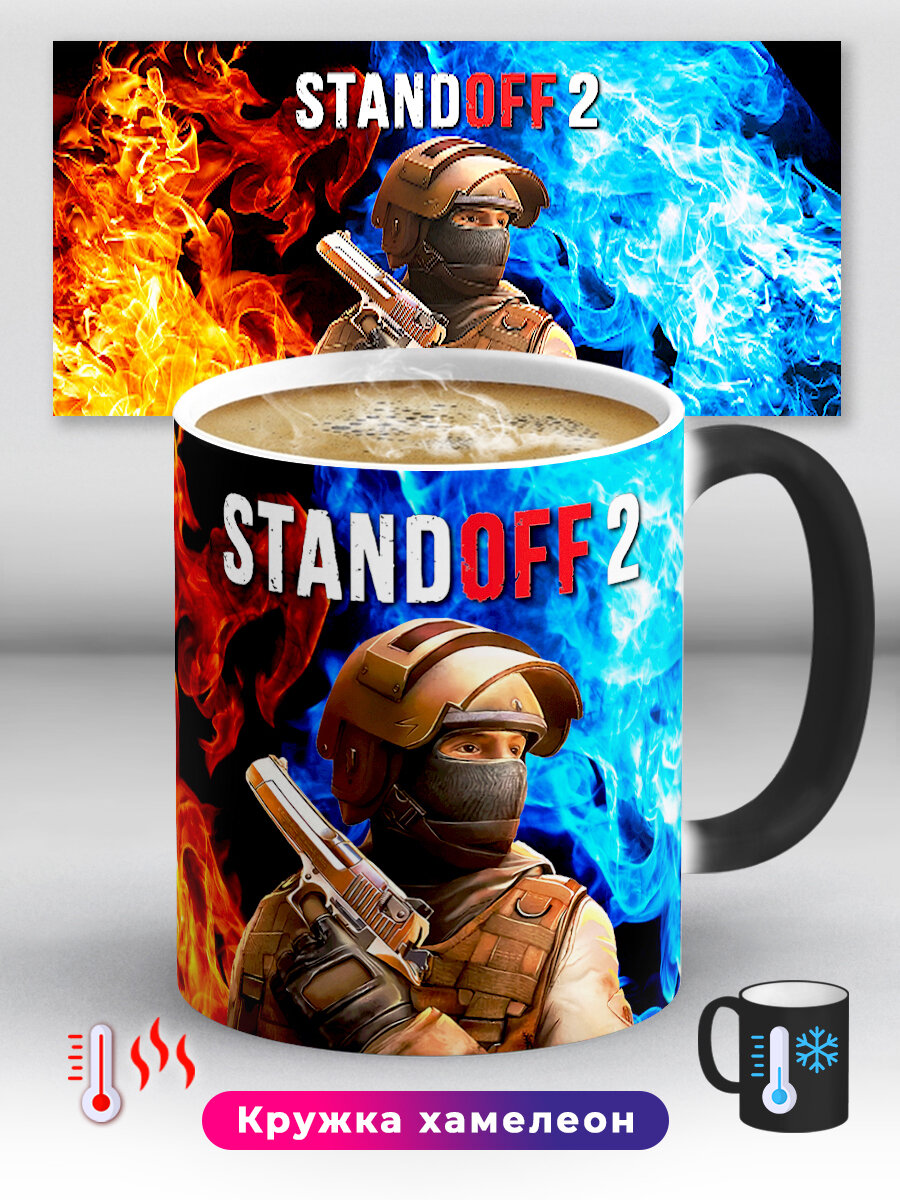 Кружка хамелеон Cтендофф 2 Standoff 2 Огонь и вода