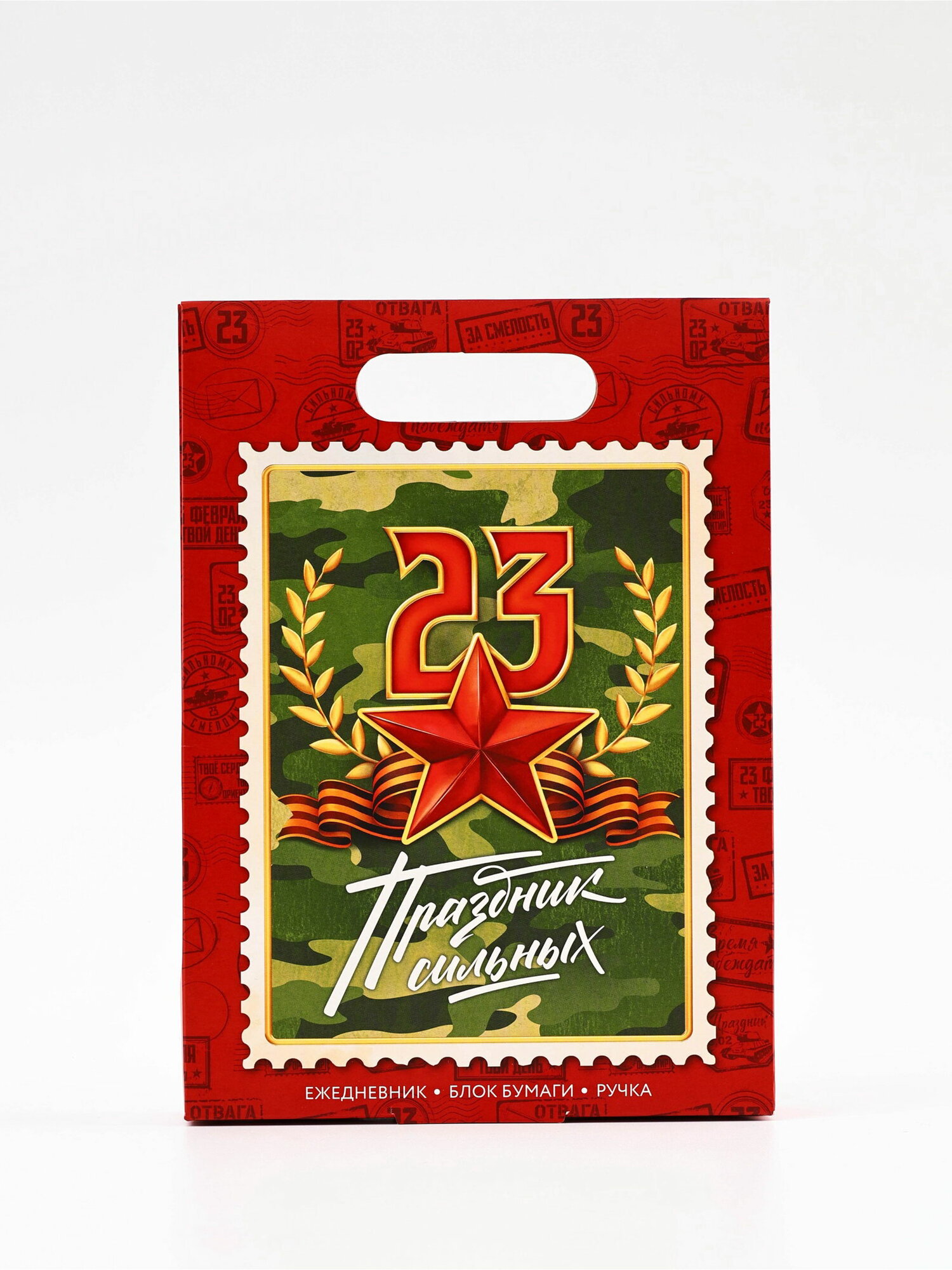 Набор: Ежедневник А5, 80 л, блок бумаги и ручка "С 23 февраля"