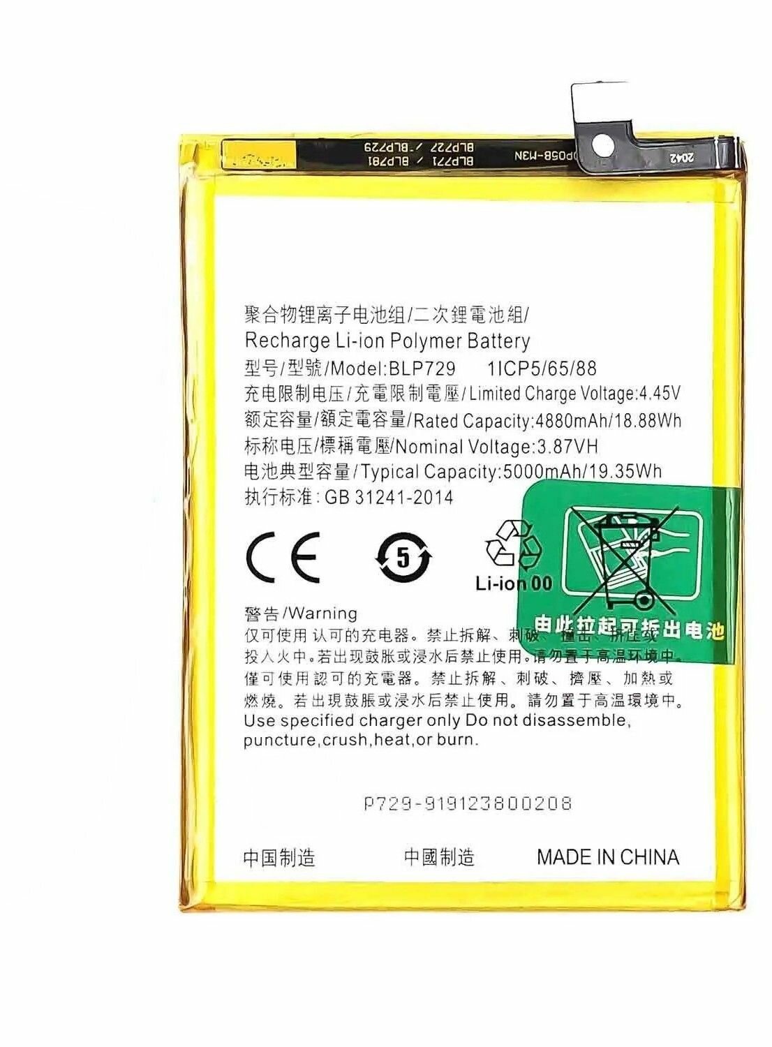 Realme 5/C3/C11/C21/C11 2021/C21Y/Narzo 50i BLP729 Аккумулятор