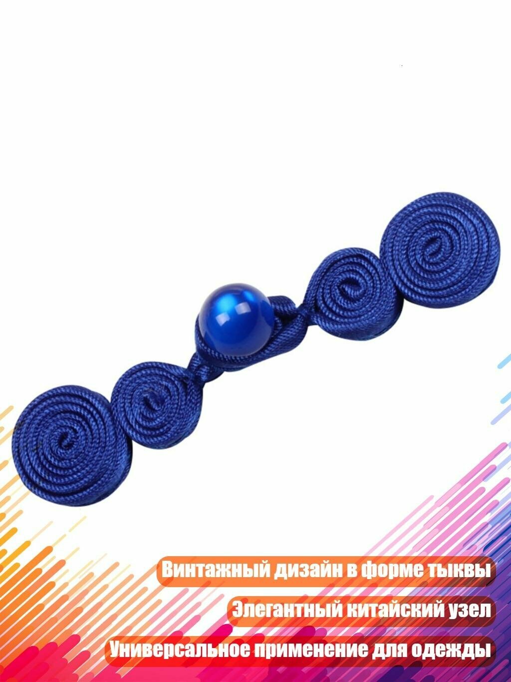 Китайская пуговица-лягушка с бусиной из искусственного нефрита, 15 Королевский Синий