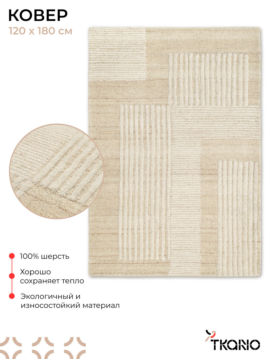 Ковер из шерсти Thar прикроватный Ethnic 120x180 см Tkano TK25-DR0031