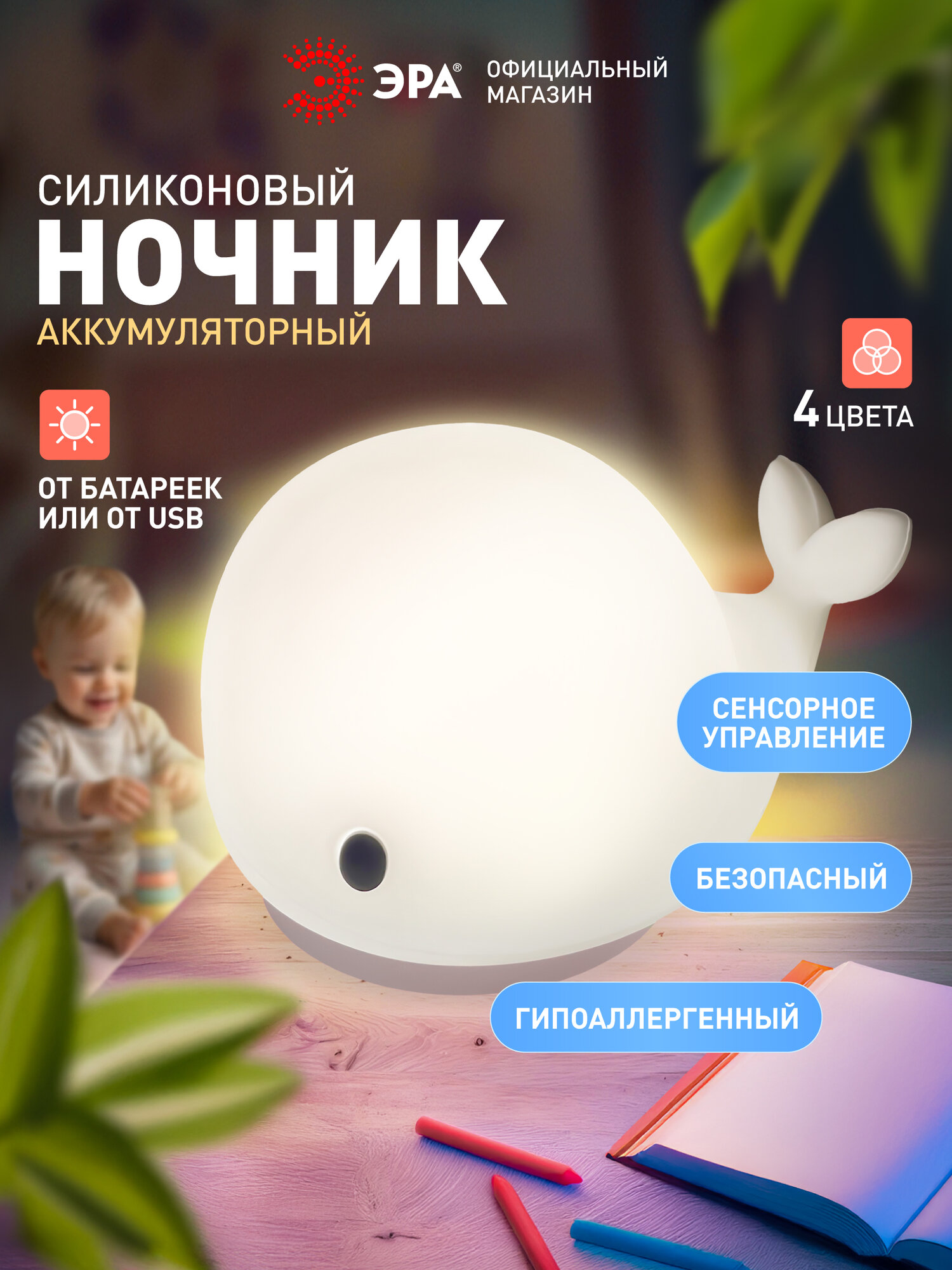 Ночник детский антистресс ЭРА NLED-411-1W-W Кит на батарейках или от USB
