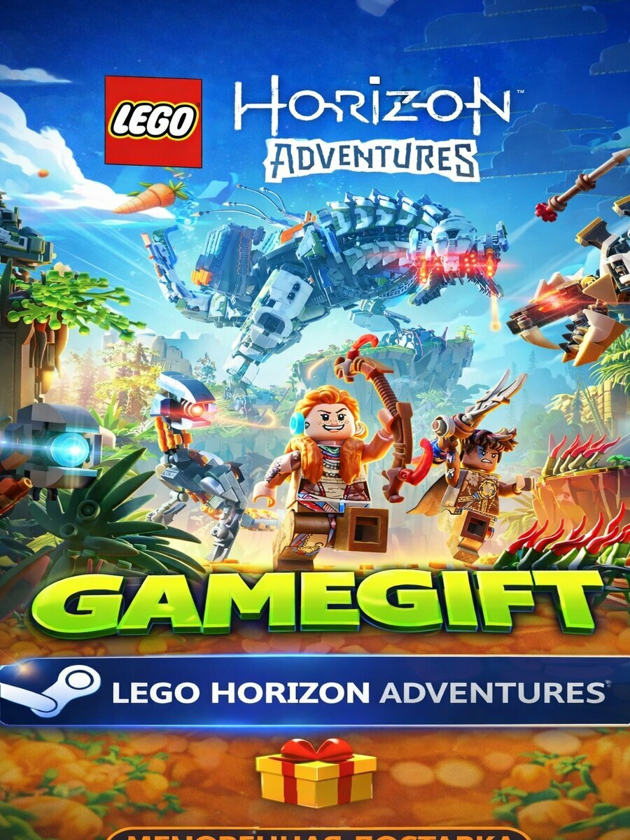 Игра LEGO® Horizon Adventures™ для STEAM ПК (PC) | Страна активации - Норвегия | Подарком на Ваш аккаунт | Автовыдача