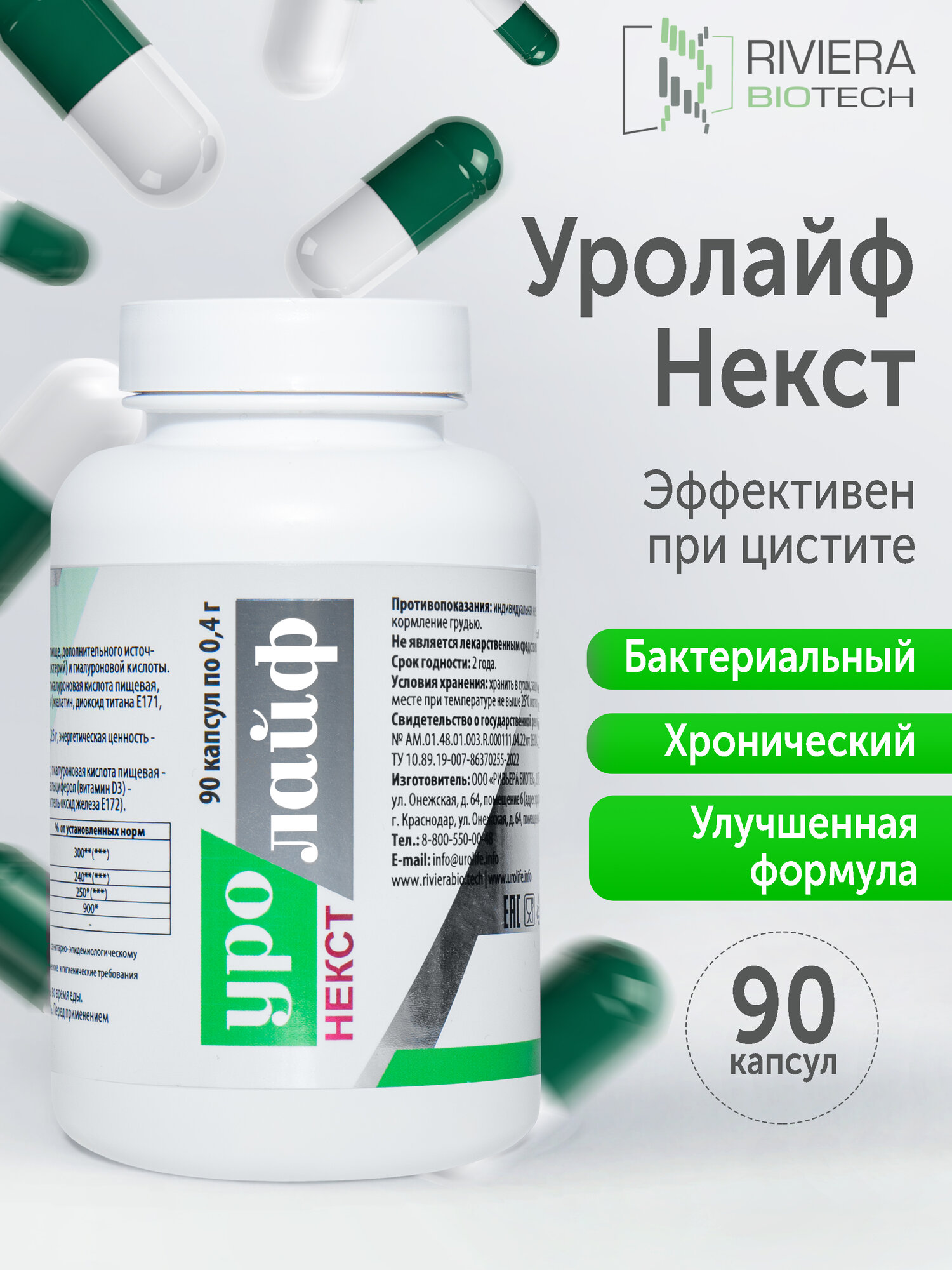 Уролайф Некст БАД от цистита (цистит, восстановление микрофлоры), 90 капсул