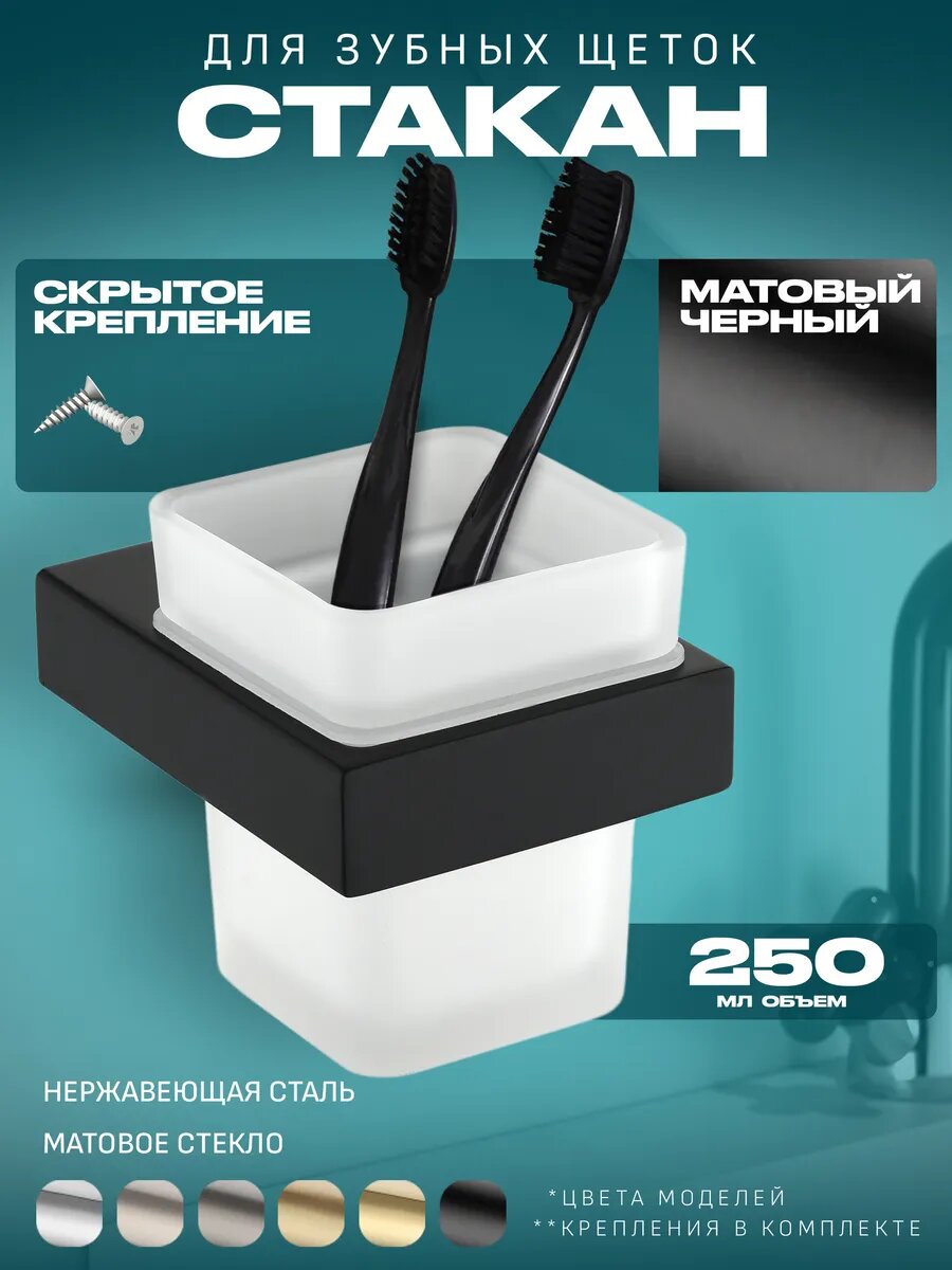 Настенный стакан одинарный AC0021BL Черный матовый