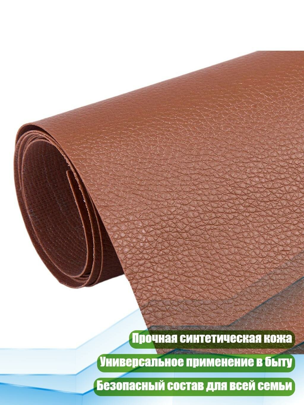 Кожаные клеевые заплатки для ремонта мебели, Светло - коричневый