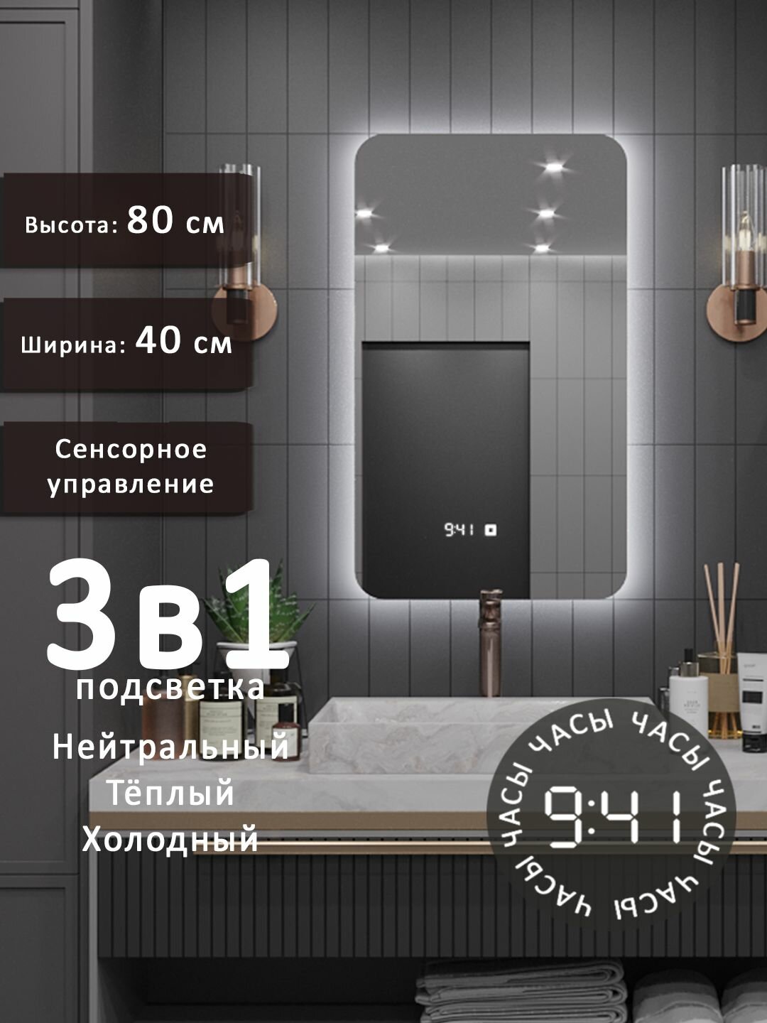 Зеркало с подсветкой в ванную настенное Alias Палантин 80*40, подсветка 3в1, часы
