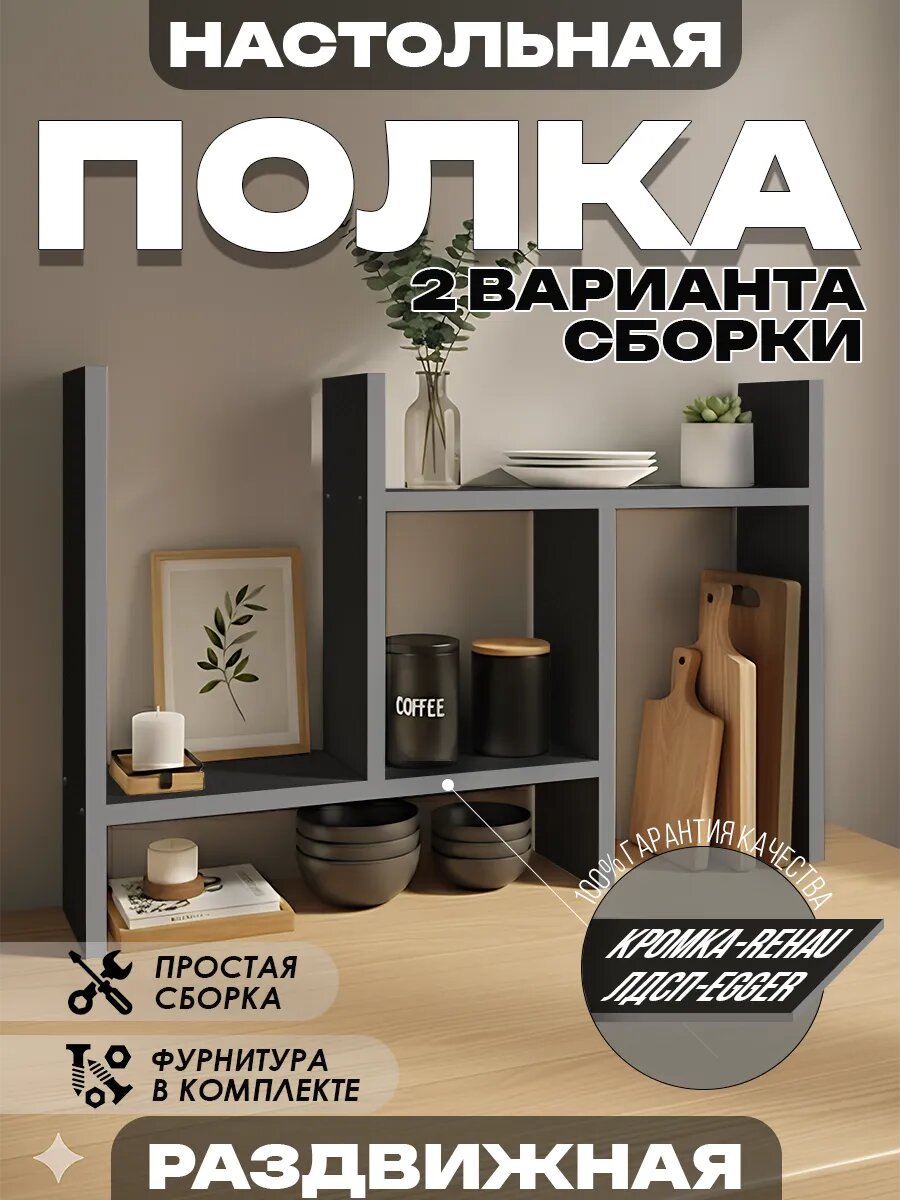 Полка настольная раздвижная