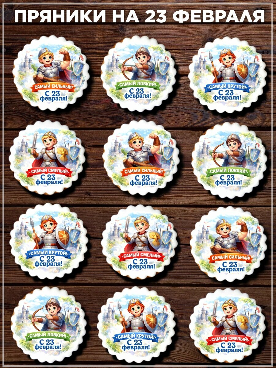 Имбирные пряники сладкие Медальки на 23 февраля мальчикам в подарок