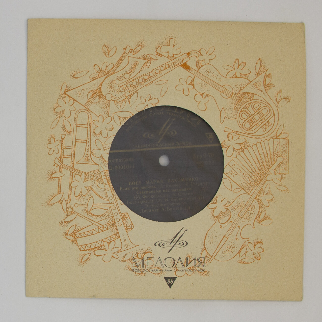 Виниловая пластинка Мария Пахоменко - Песни 7 дюймов, EX