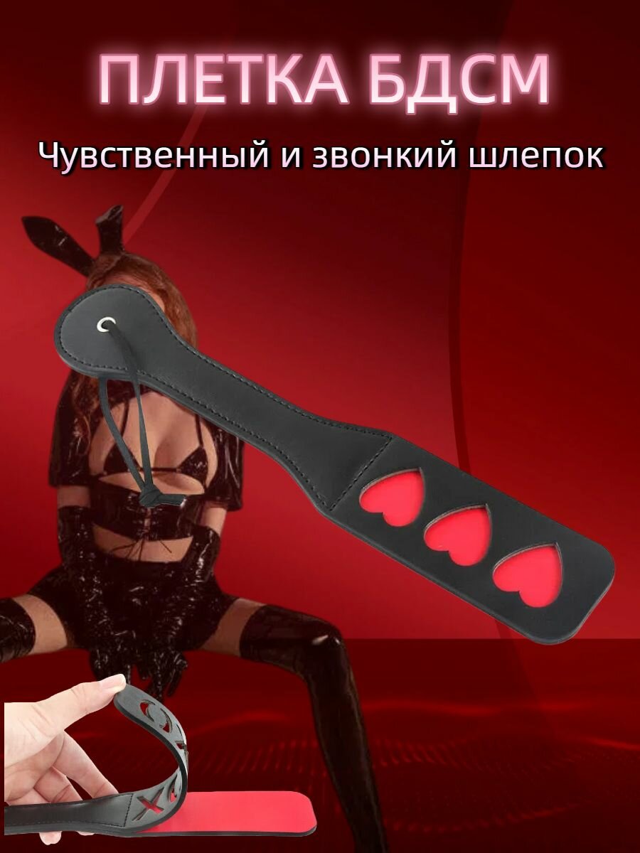 Шлёпалка БДСМ кожаная лопатка, Пэддл (паддл) / Стек БДСМ сердце