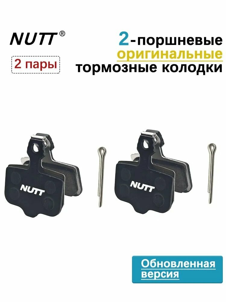 2 пары оригинальных керамических тормозных колодок NUTT A5-D, подходят для электровелосипедов, скутеров A1 A2, двухпоршневых гидравлических тормозных суппортов