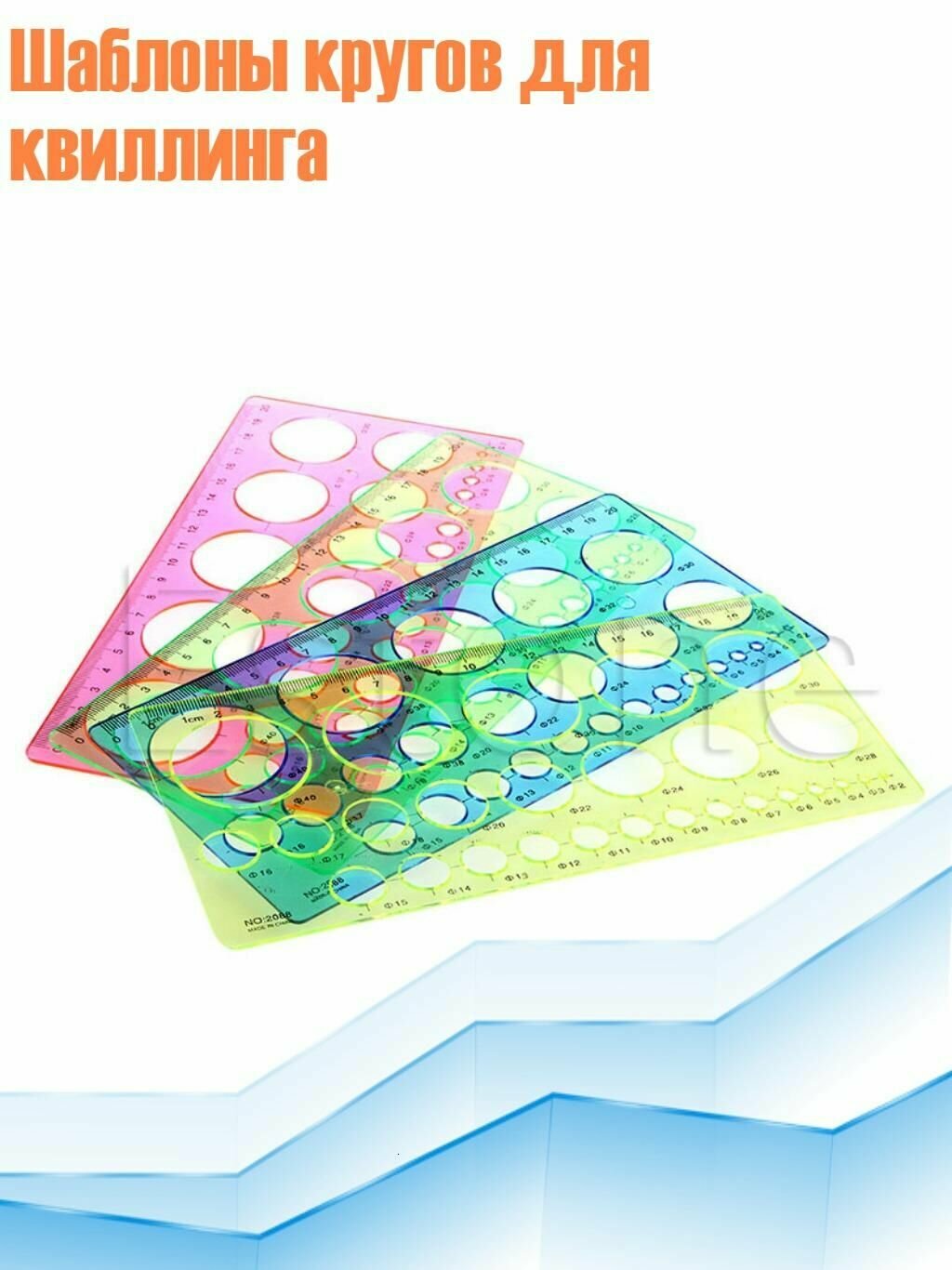 Шаблоны кругов для квиллинга, Пестрый