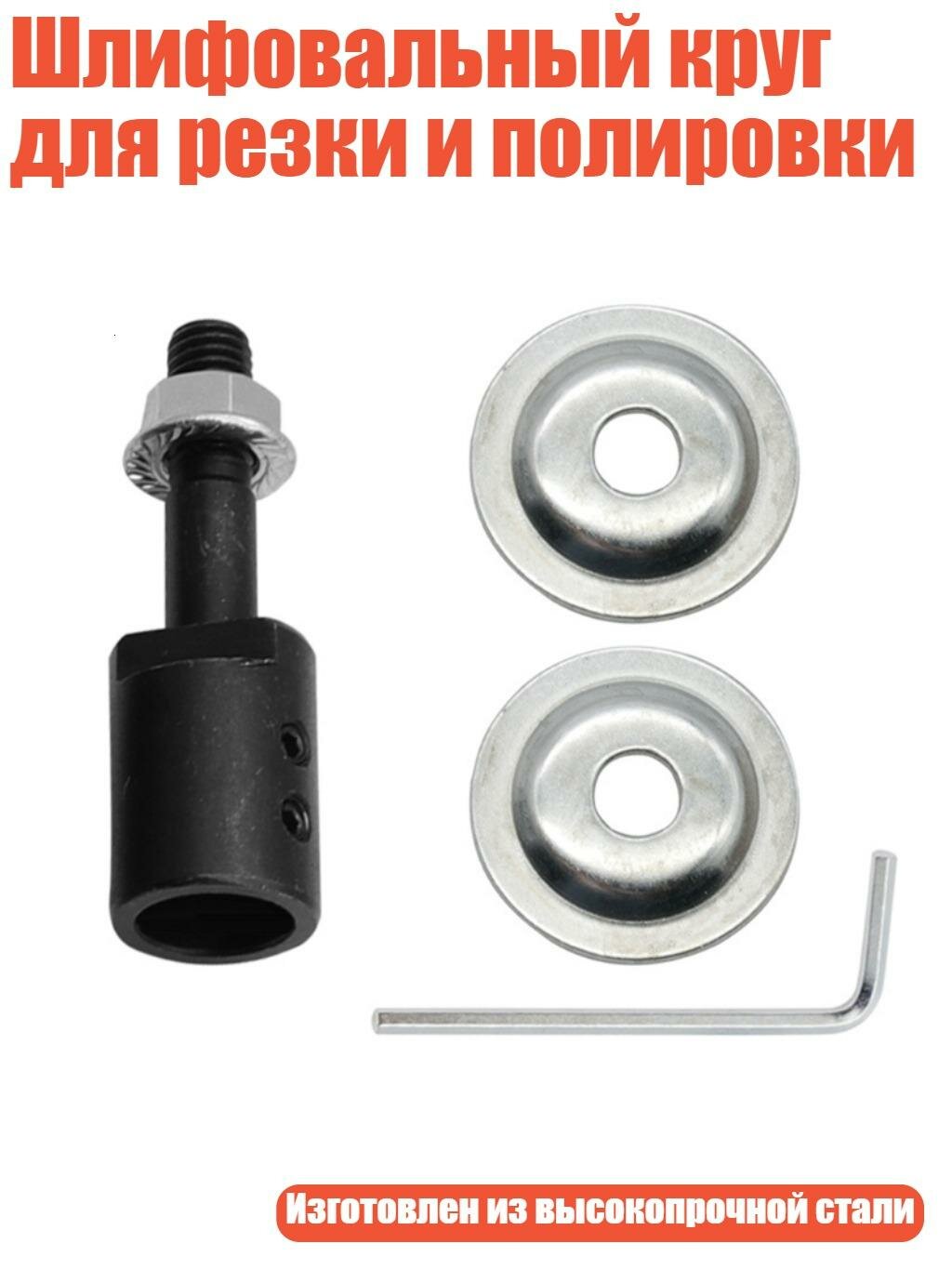 Шлифовальный круг для резки и полировки, Внутреннее отверстие 16 ММ оскал