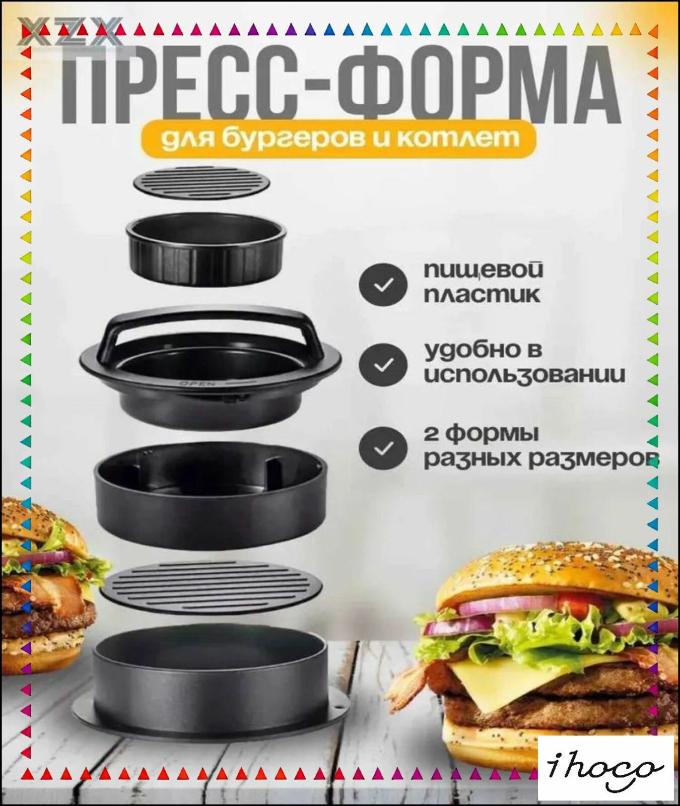 Бестселлер, 5 бургерных прессов