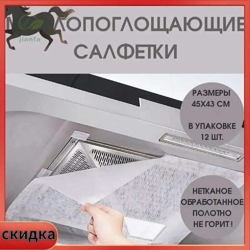 Масляный защитный фильтр для вытяжки, маслопоглощающая бумага, бумага для абсорбирования жира