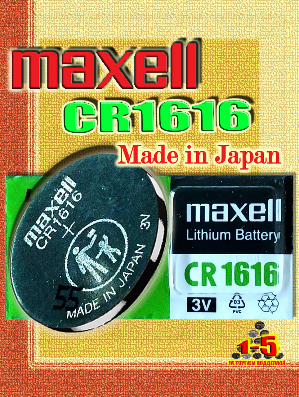 CR1616 батарейка Maxell 1 шт, литиевый элемент питания 3V