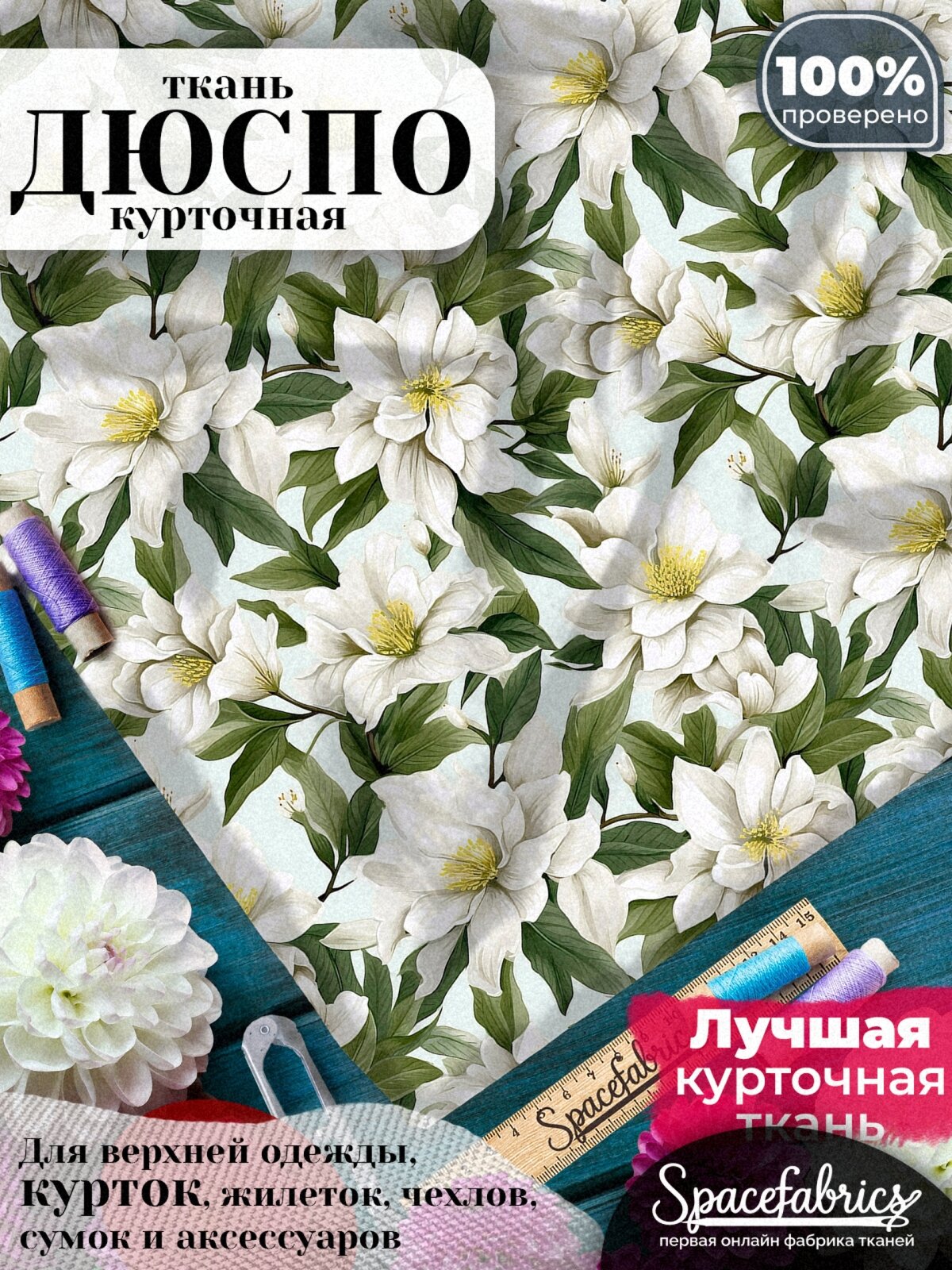 Дюспо 240T WR PU Milky, курточная ткань для шитья, плащевая, 85 г/м , отрез 147х100 см, принт