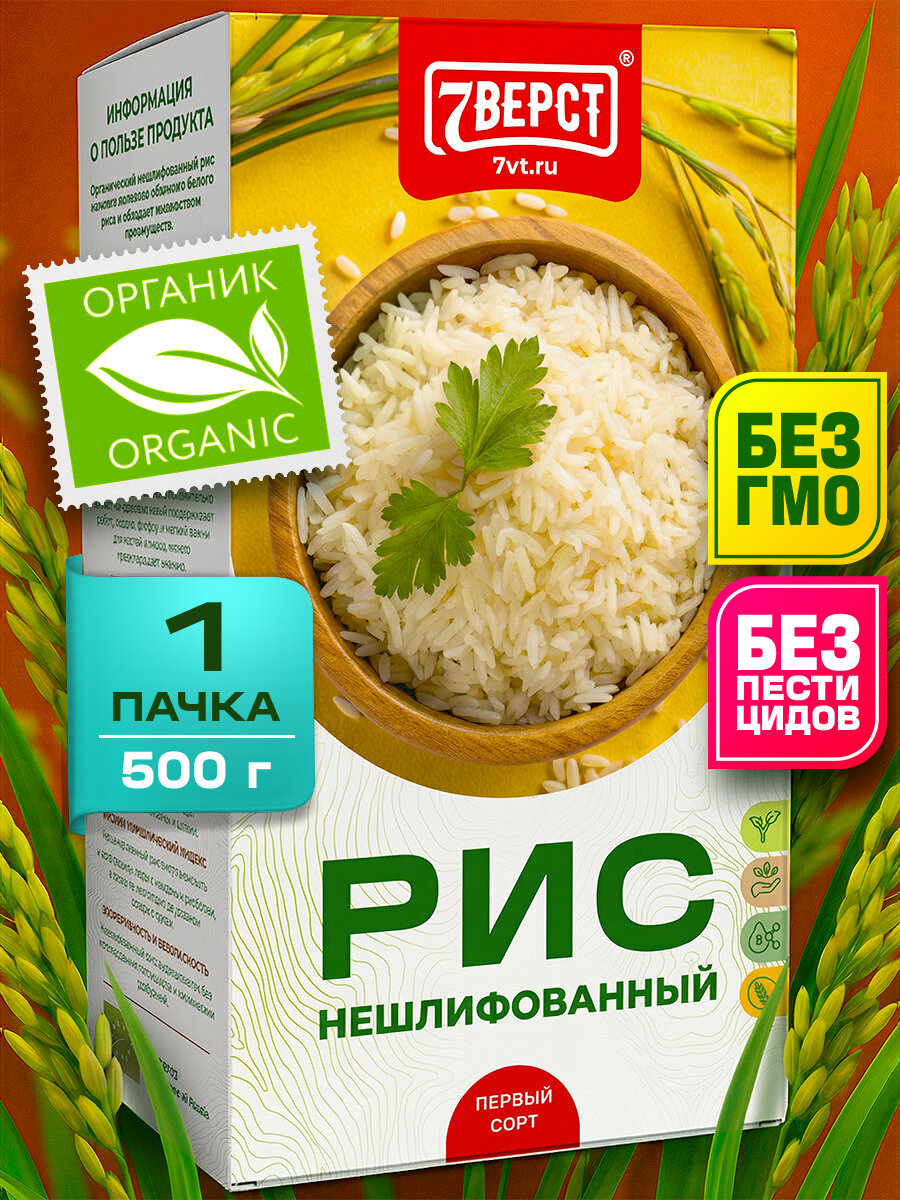 Рис бурый нешлифованный 7 Вёрст Органический чистый без ГМО и глютена 500 г