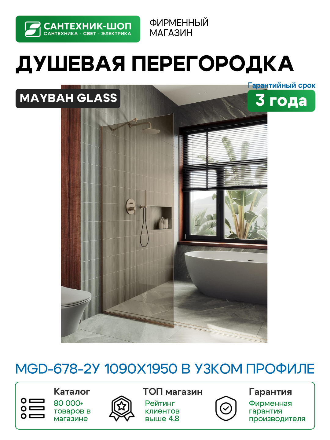 Душевая перегородка Maybah Glass MGD-678-2у 1090х1950 в узком профиле Бронза стекло бронзовое