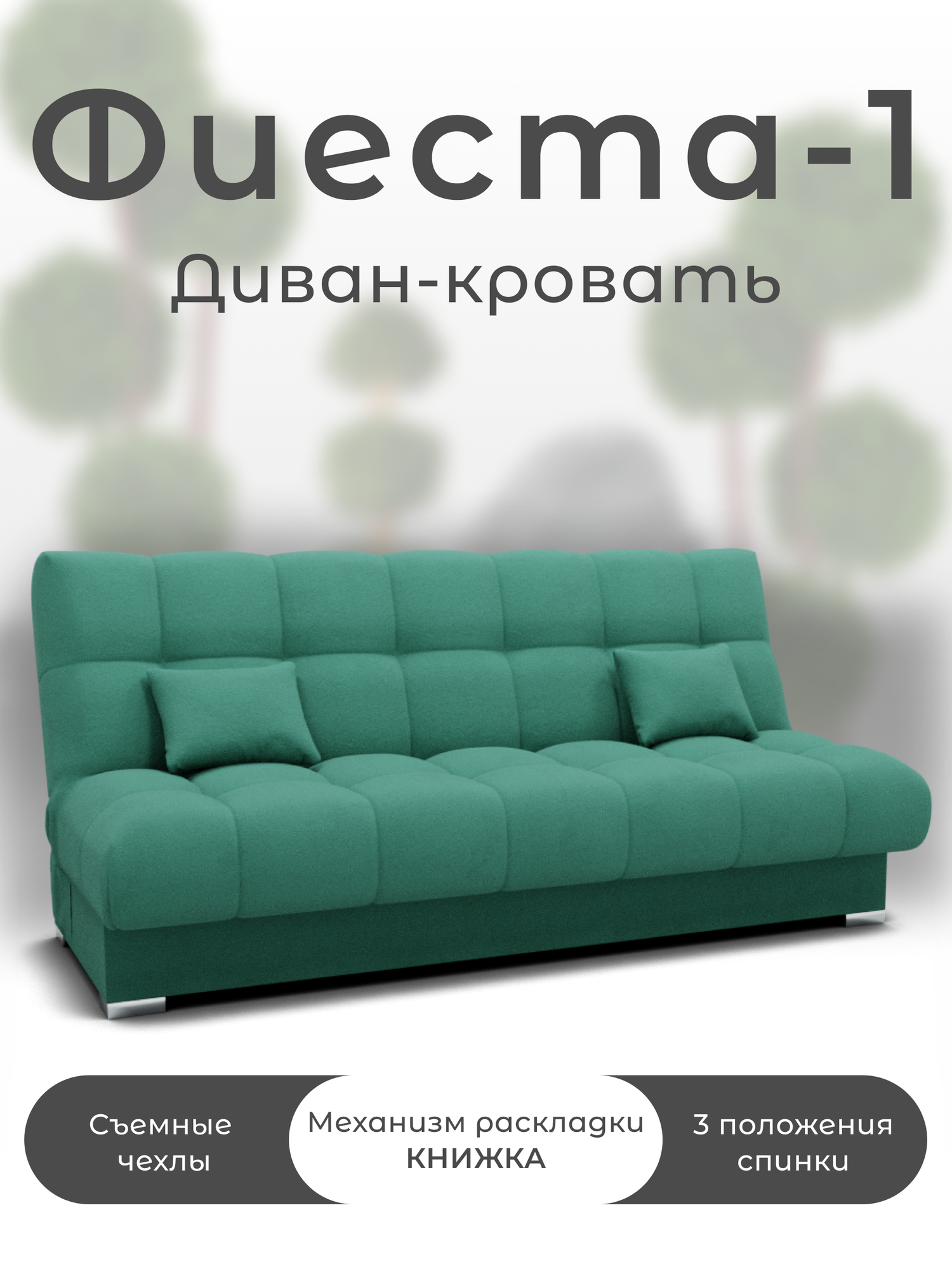 Диван-кровать Фиеста, модульный, без подлокотников, антивандальный велюр, велютта 14