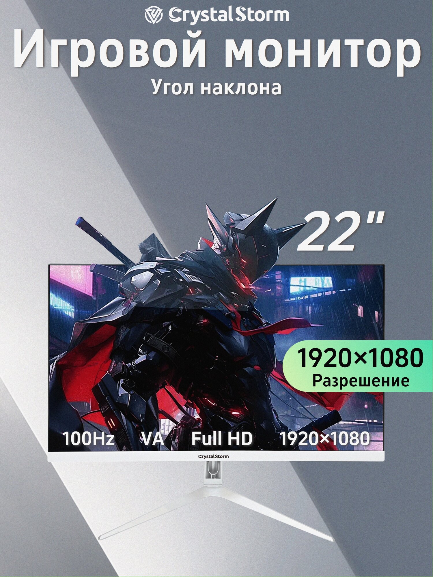 CrystalStorm 22" Монитор 1920x1080 100 Гц, VA, белый игровой, для компьютера
