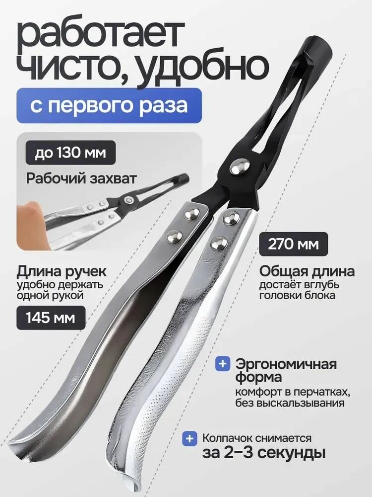 Съемник маслосъемных колпачков
