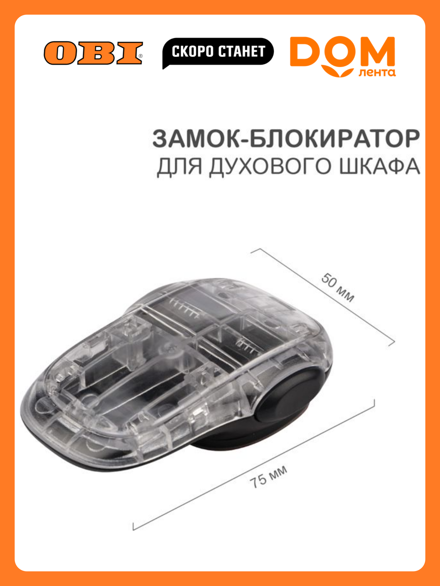 Замок-блокиратор HALSA, для духового шкафа, черный, пластик, 1 шт