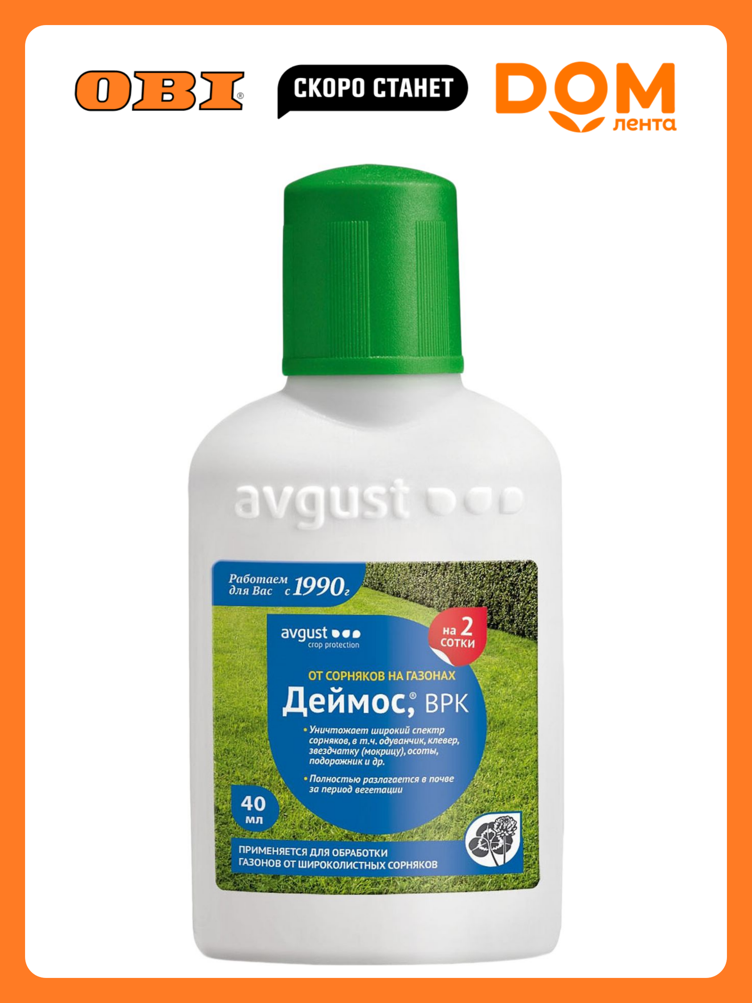 Средство защитное Avgust "Деймос", от сорняков, для газона, 40мл