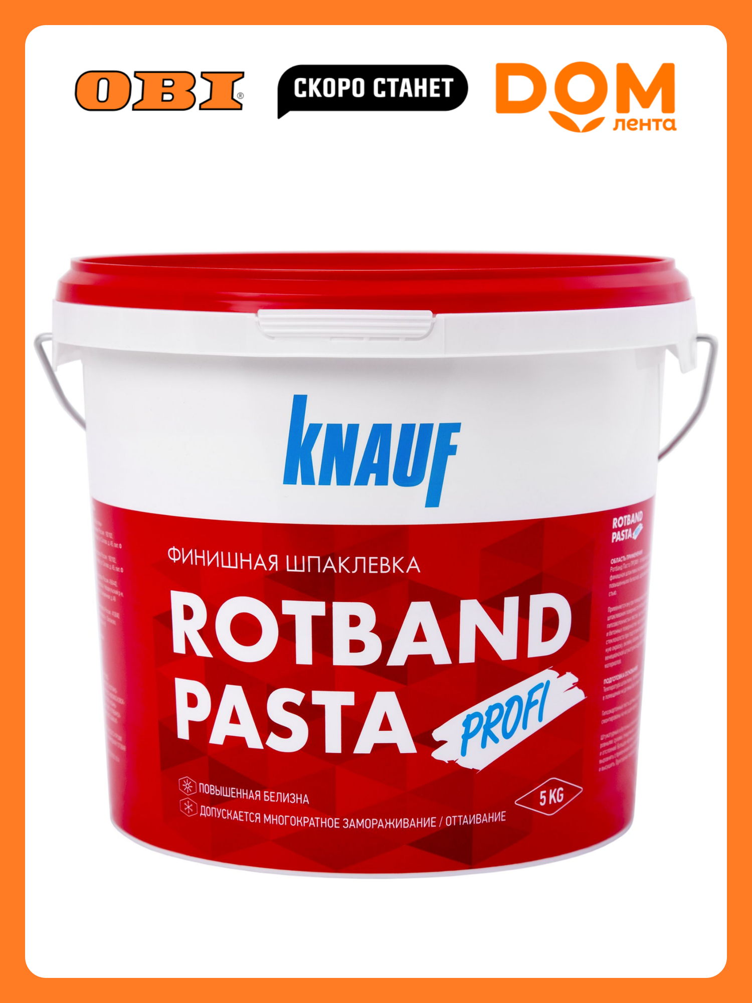 Шпаклевка финишная виниловая KNAUF Ротбанд паста Профи 5 кг