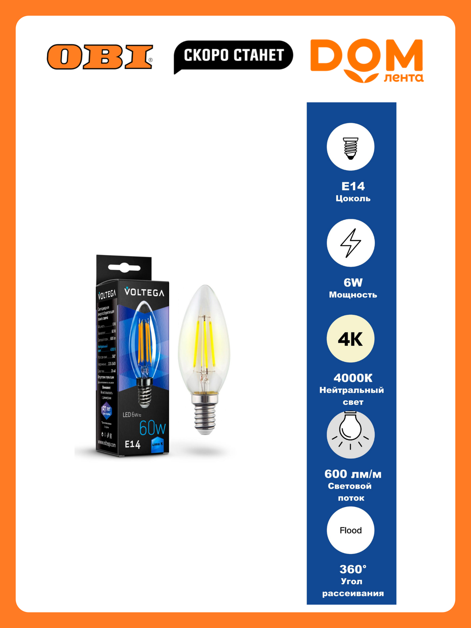 Лампочка Voltega Crystal Candle, 6W 4000K E14, световой поток 600лм, форма свеча, класс A+