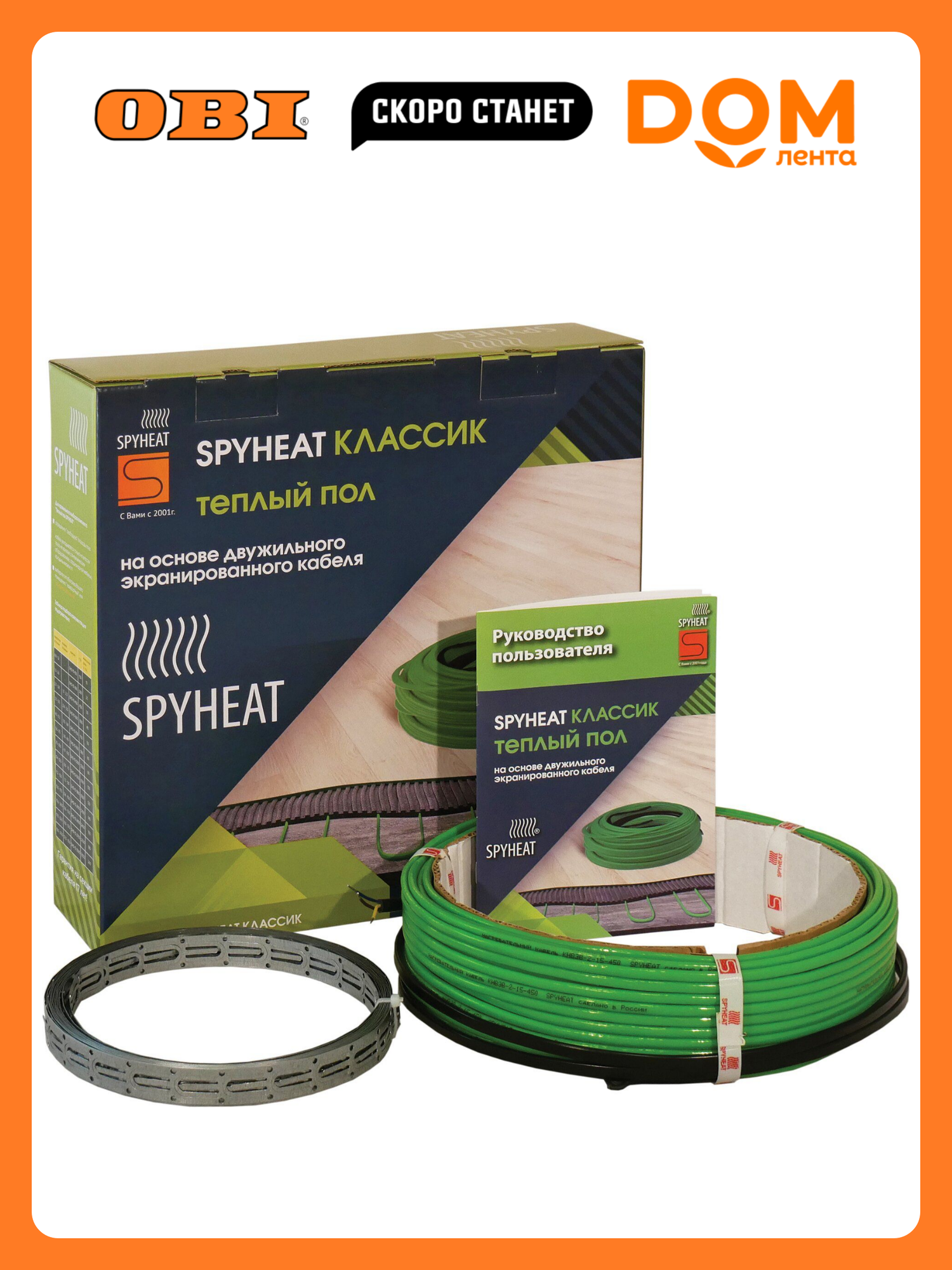 Комплект теплого пола кабельный SPYHEAT классик SHD-15-300 2.6 кв. м 20 м