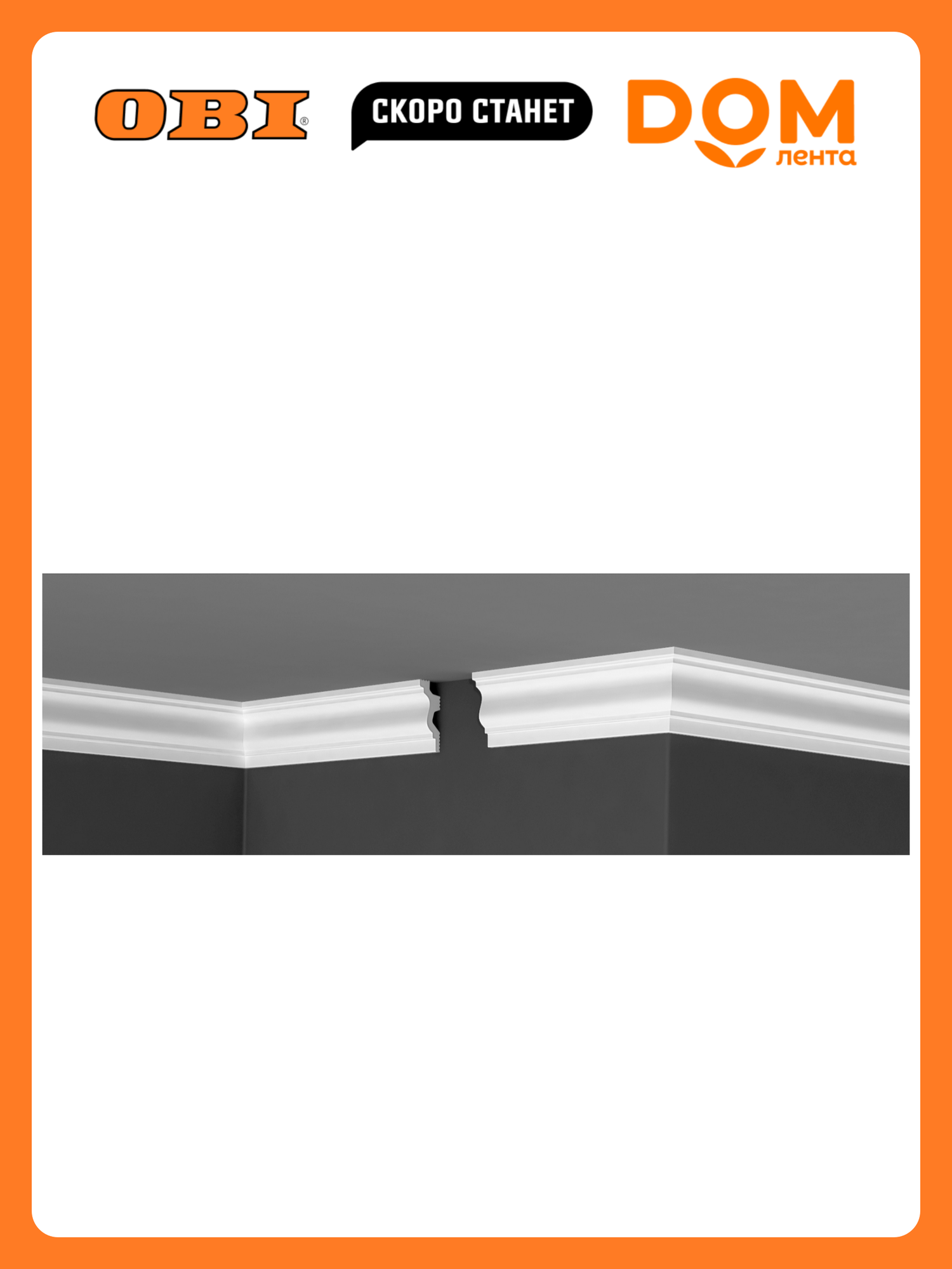 Плинтус потолочный П 21 65/26