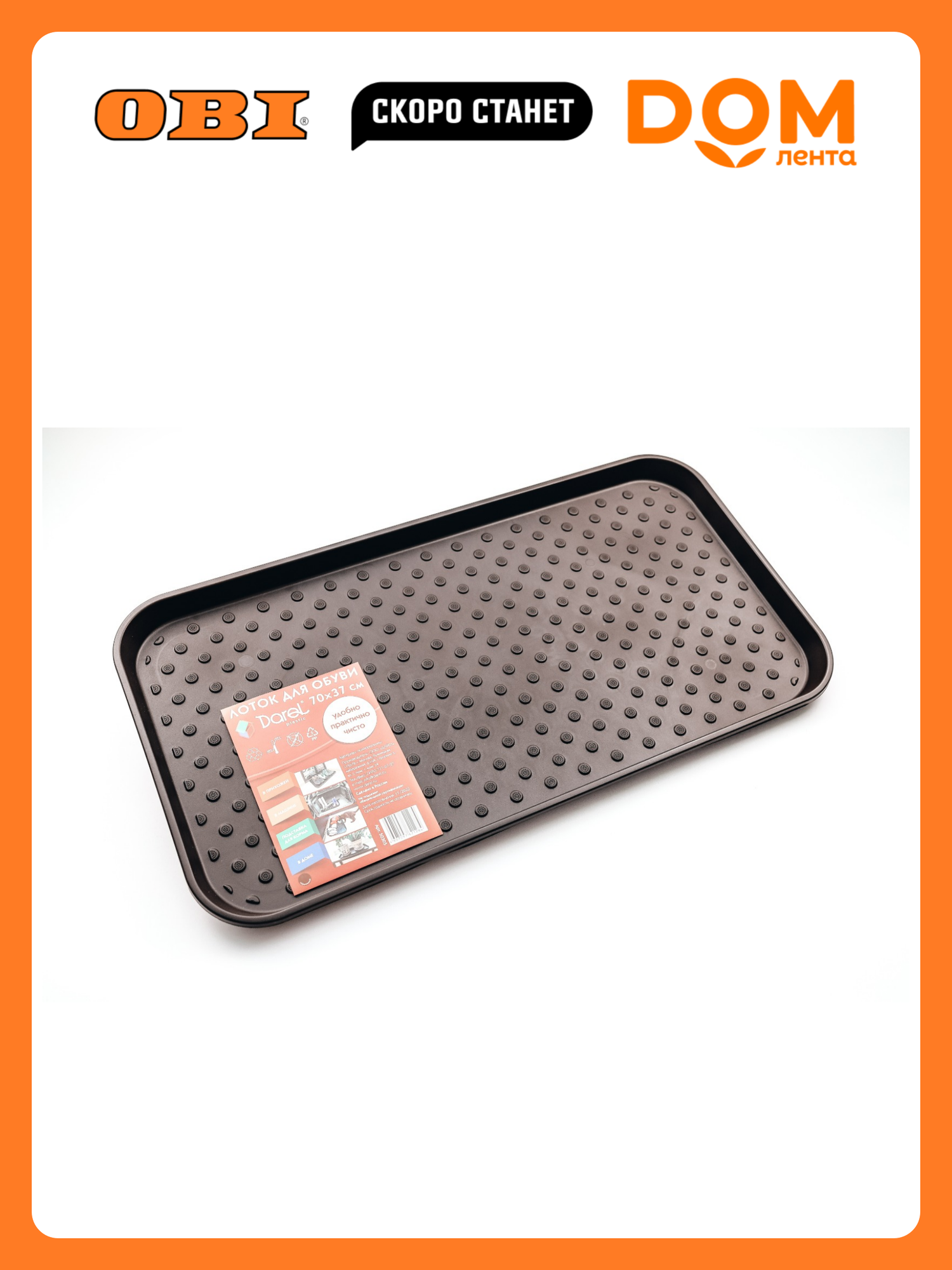 Лоток для обуви Darel Plastic, пластик, полипропилен, 70x37х2 см