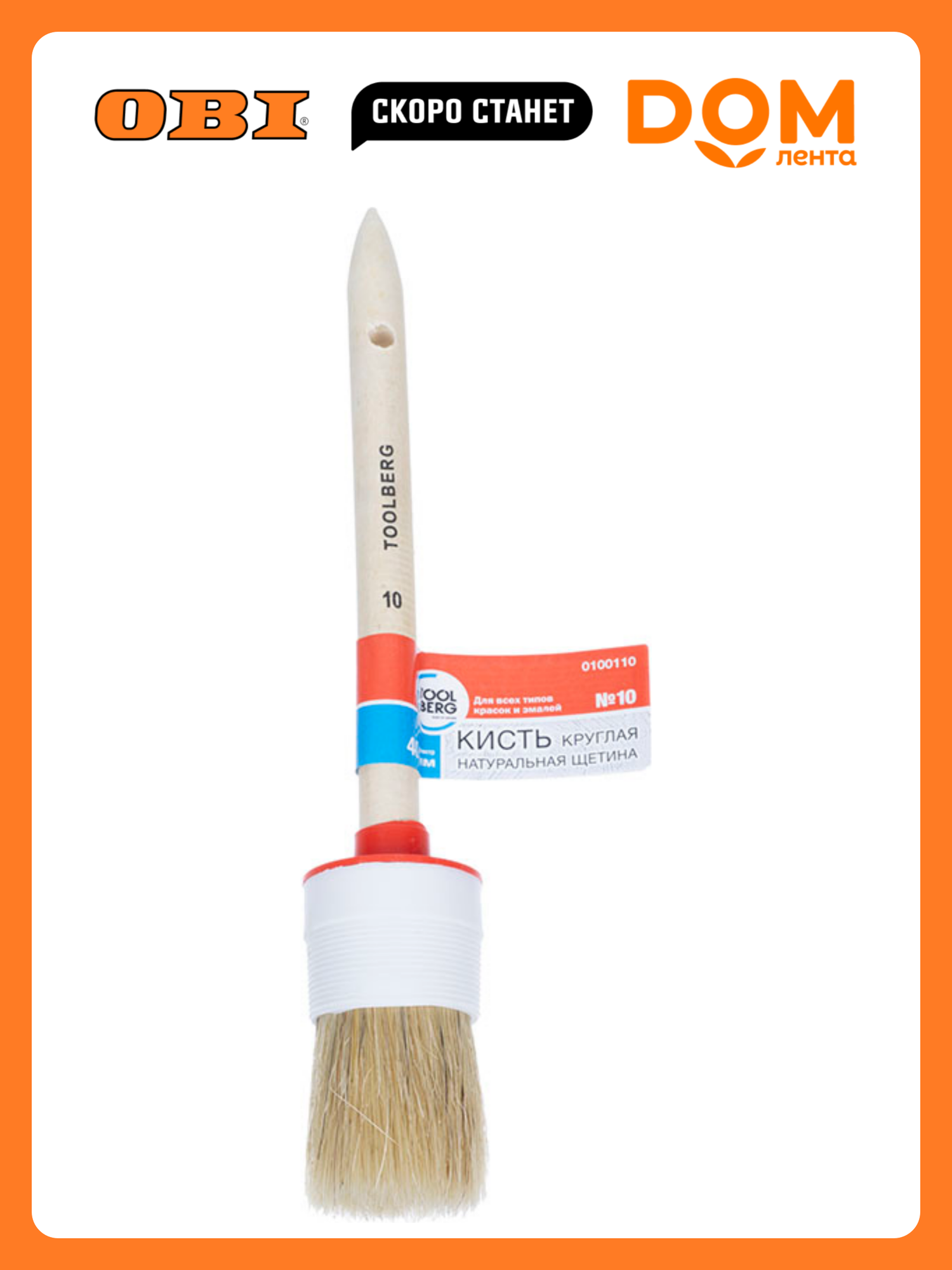 Кисть круглая TOOLBERG натуральная щетина, дер. рукоятка, Ø40мм (№10)