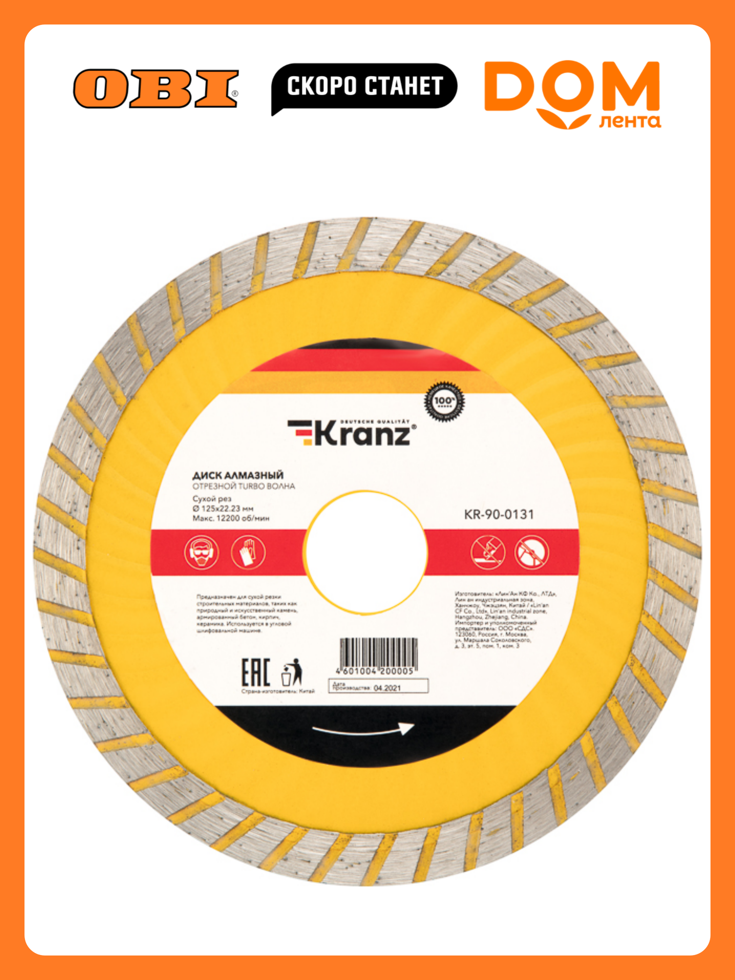 Диск алмазный отрезной Turbo волна 125x22,2x2x10мм KRANZ