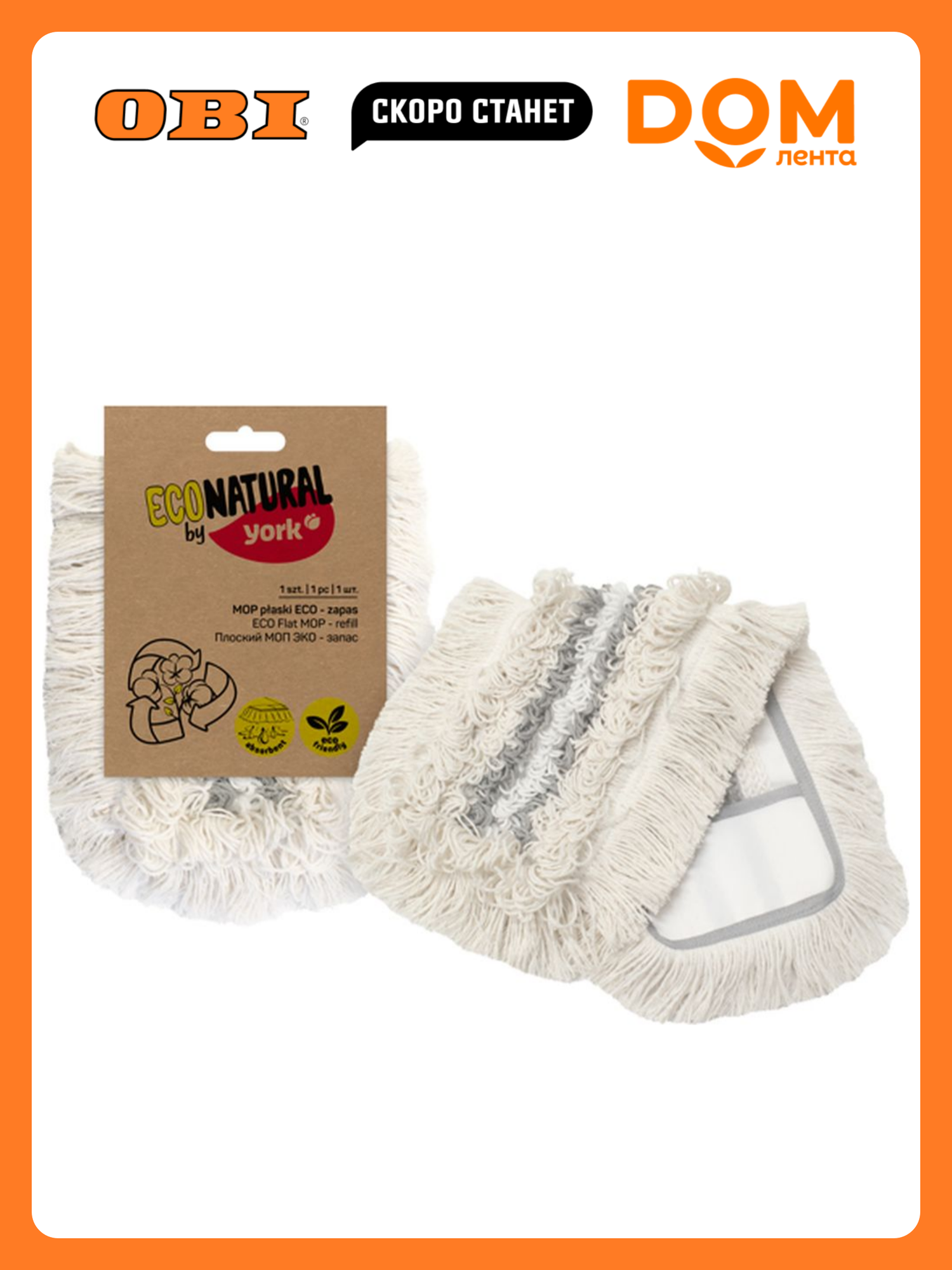 Запаска для швабры York "ЭКО", микрофибра, хлопок, бесцветная, 130 см