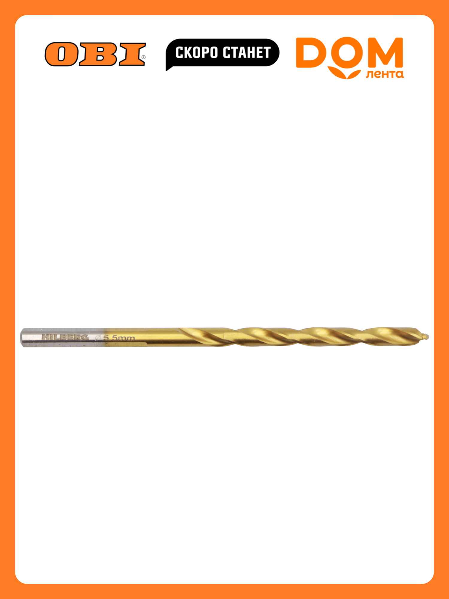 Сверло по металлу 5.5*93(57) мм HILBERG Cobalt 5% TOP, CO055