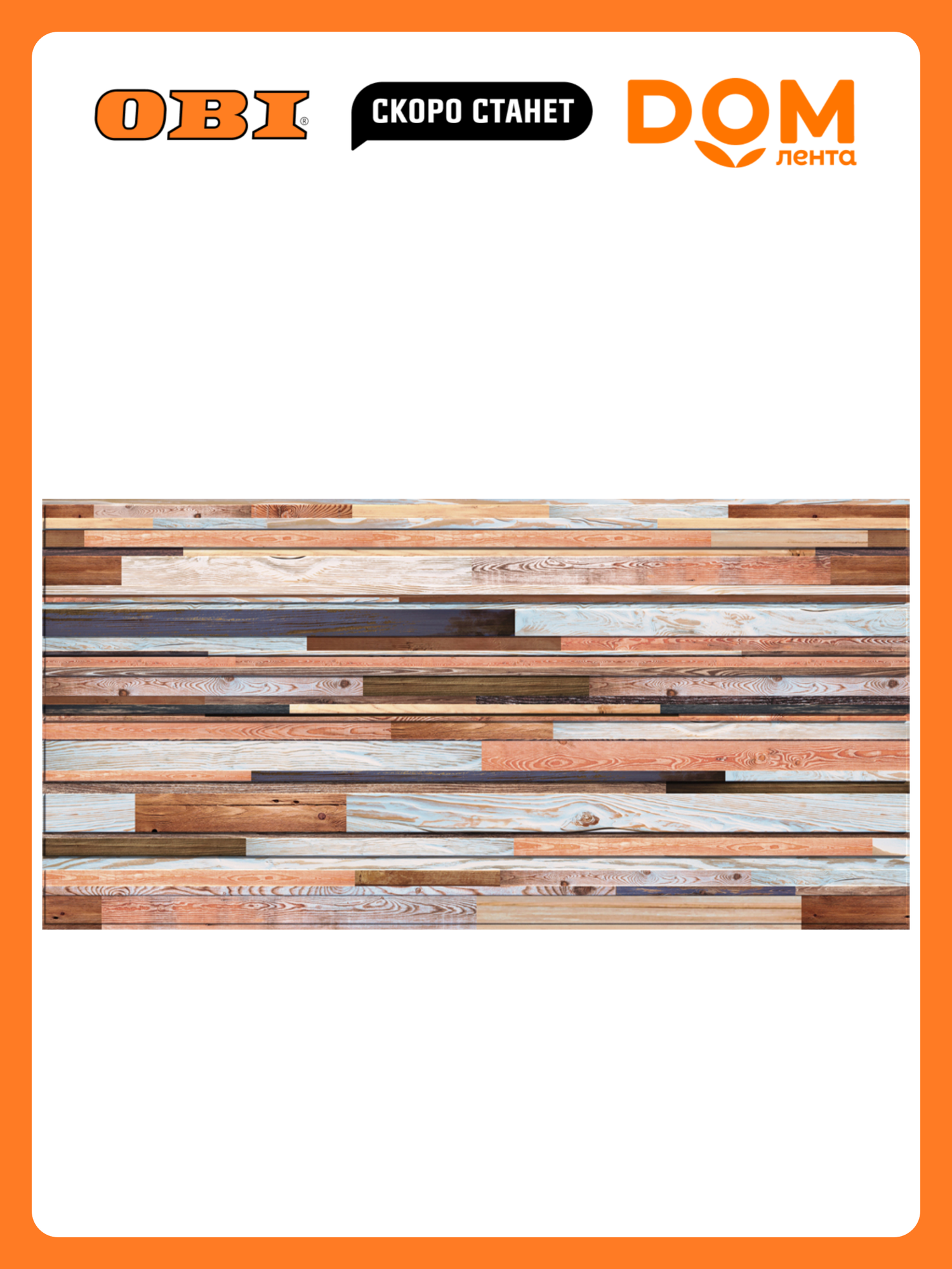 Панель ПВХ листовая 0,4мм «Амбарная доска»