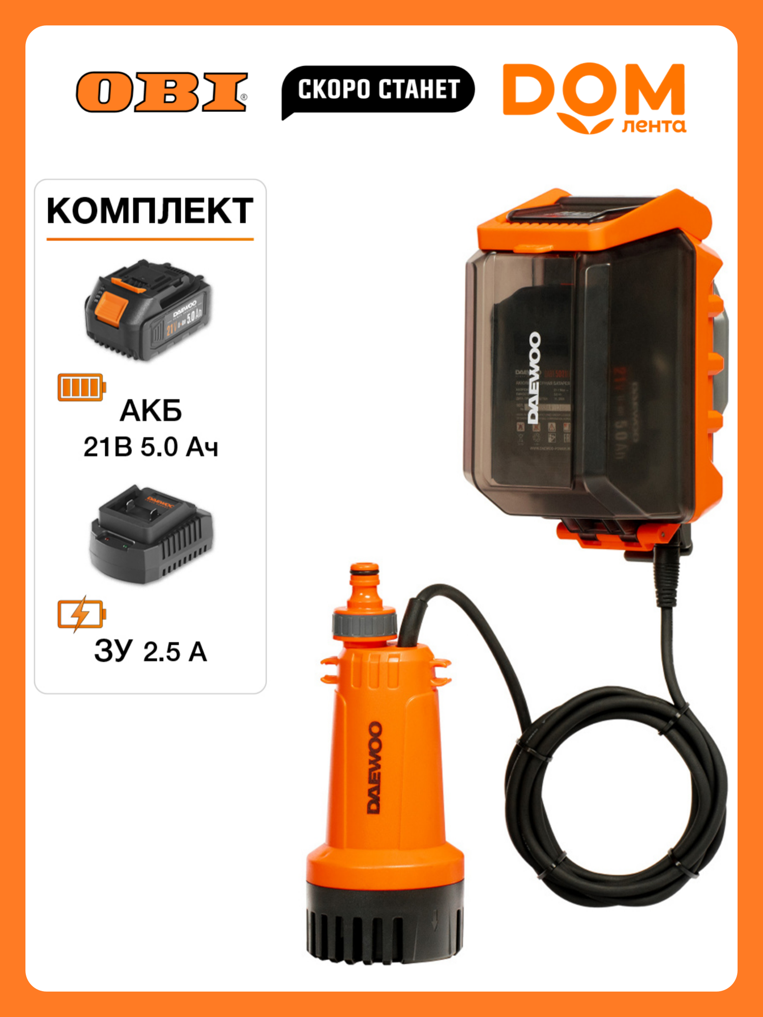 Насос погружной DAEWOO DHP 2021Li SET 2 м с АКБ и З/У