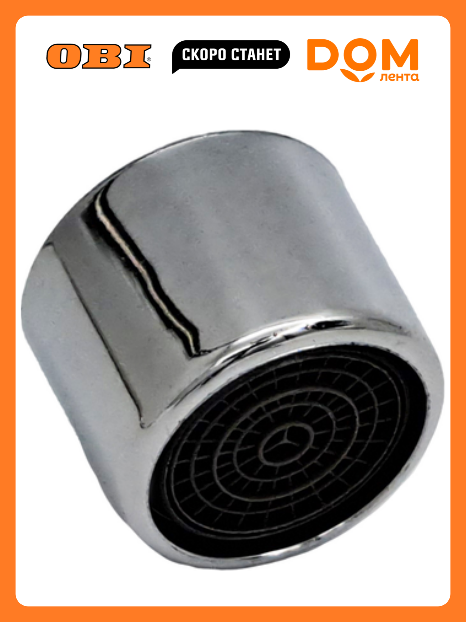 Аэратор VODA Classic, для смесителя, внутренняя резьба F22, сталь, серебристый