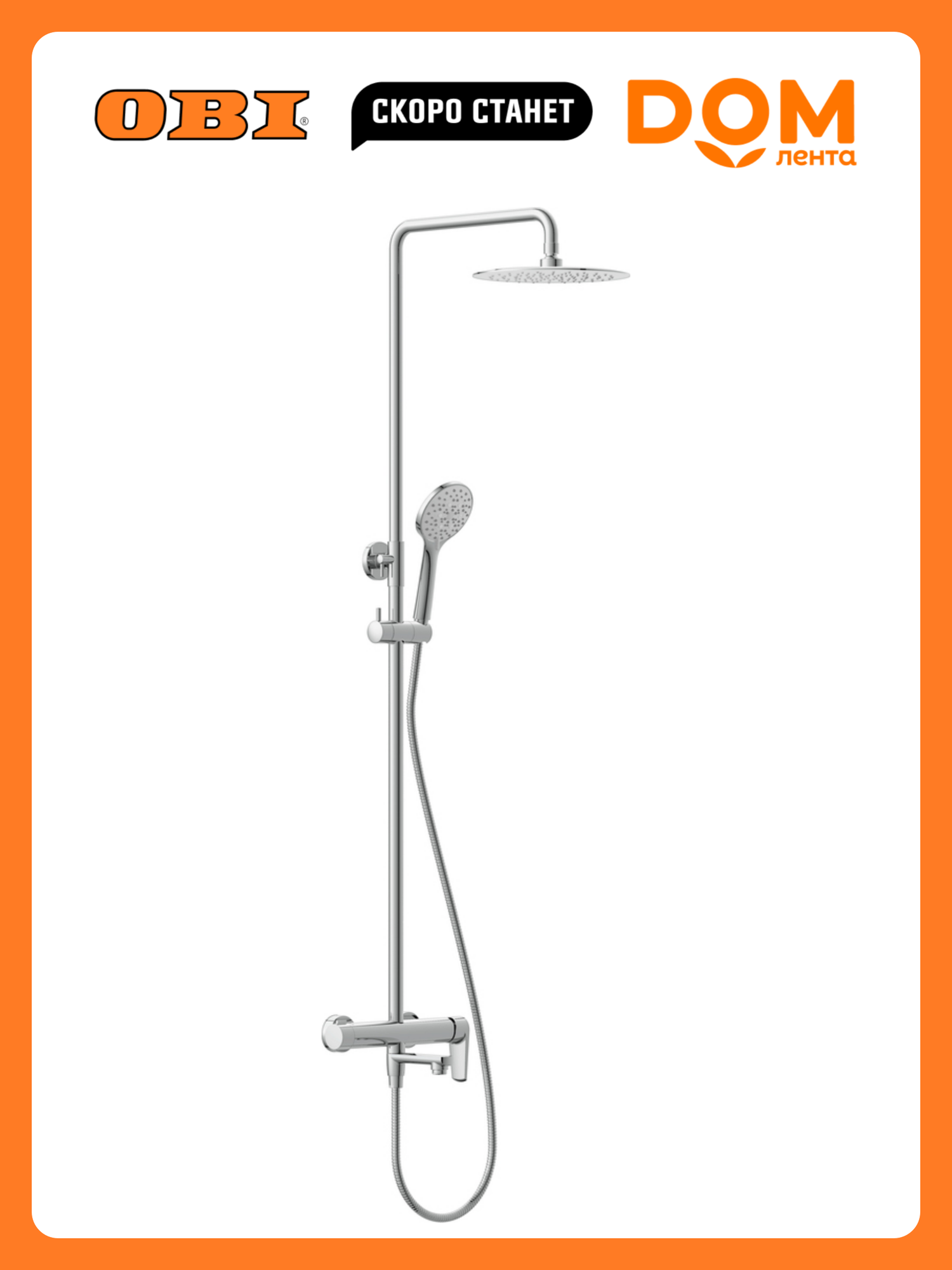 Душевая система MODUO (смеситель стандартный) с изливом 5 режимов шланг 150