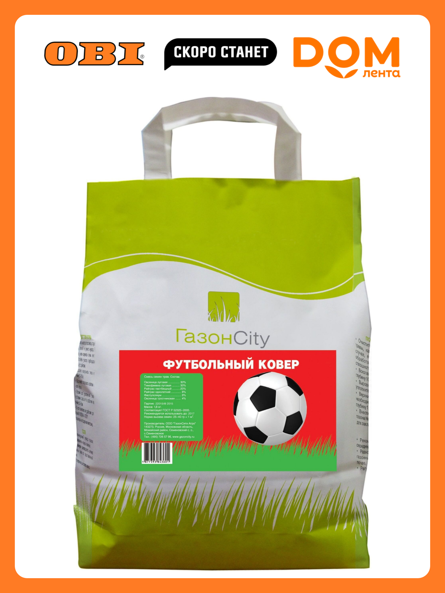 Семена газонной травы ГазонCity Эконом Футбольный ковер 1,8 кг