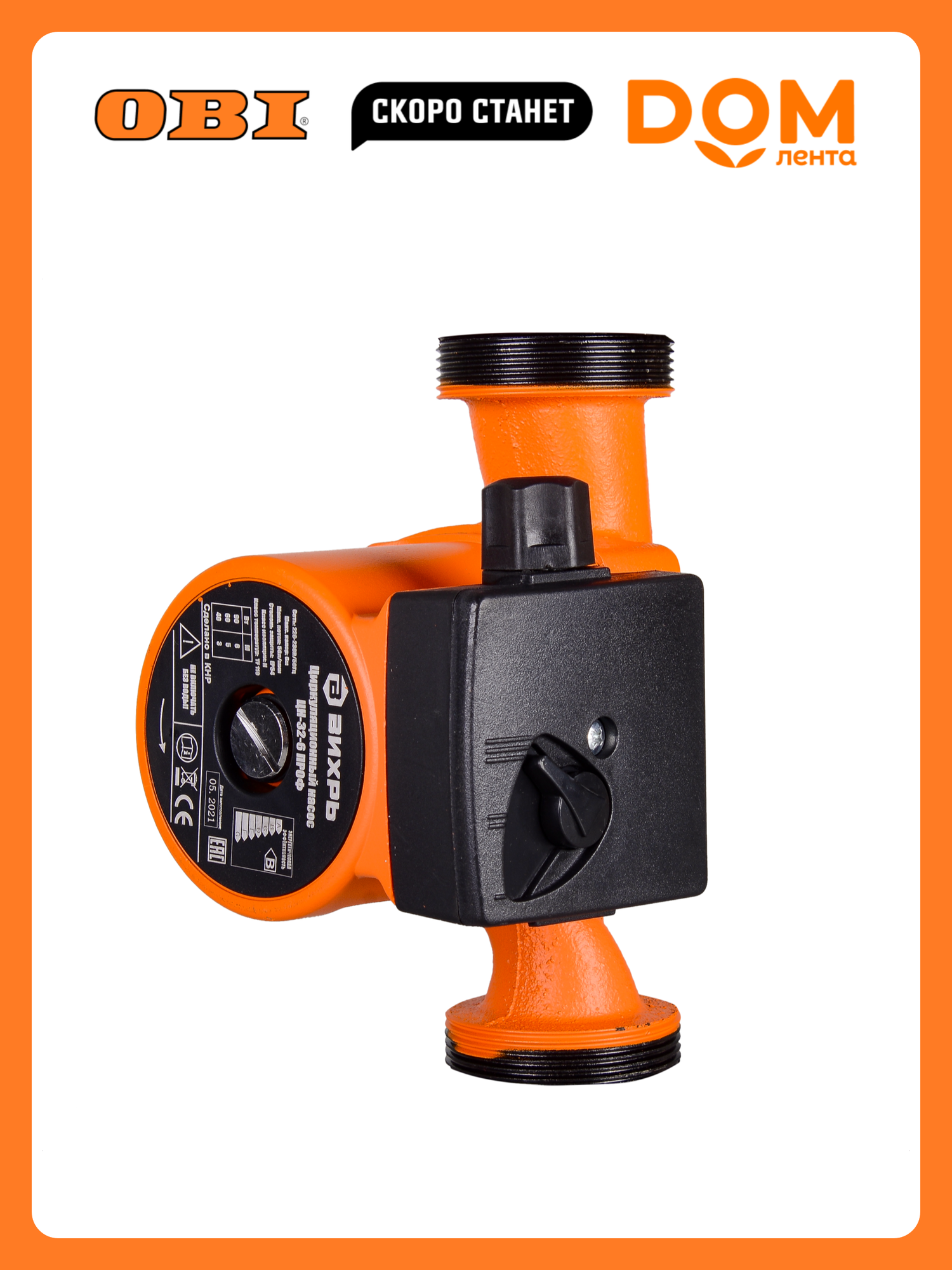 Циркуляционный насос Вихрь ЦН-32-6 ПРОФ, чугунный, 3 скорости, 90Вт, 10бар, IP54