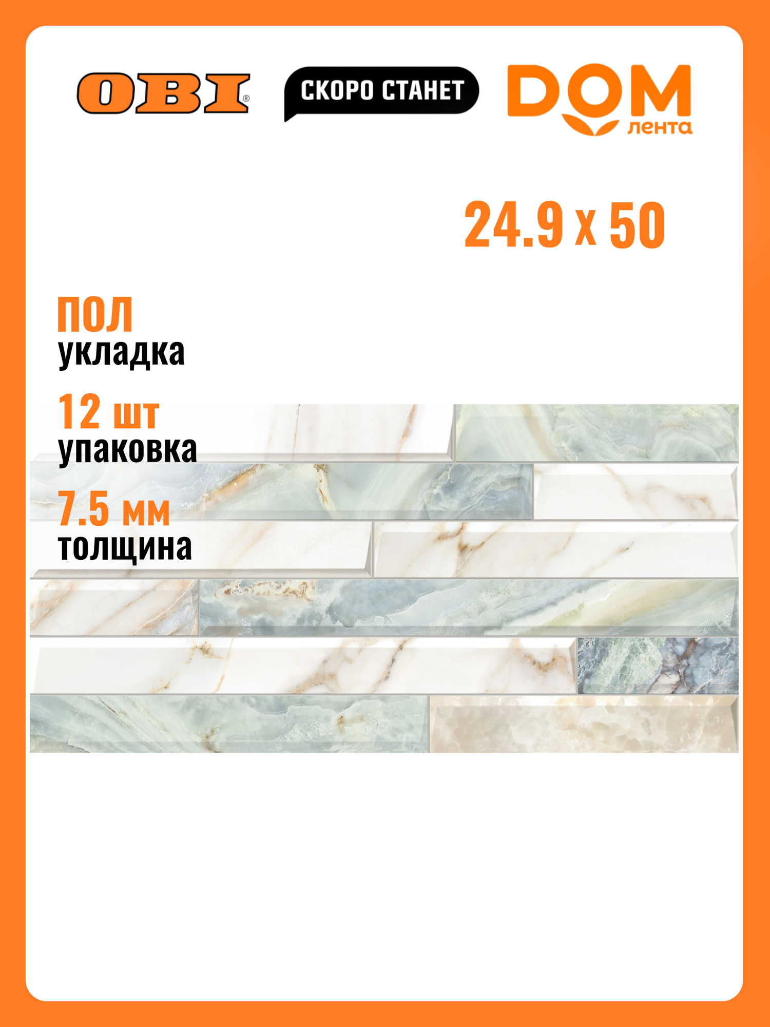 Керамогранит Alma Ceramica Nevada Многоцв. 24,9X50 см 1,494 м²