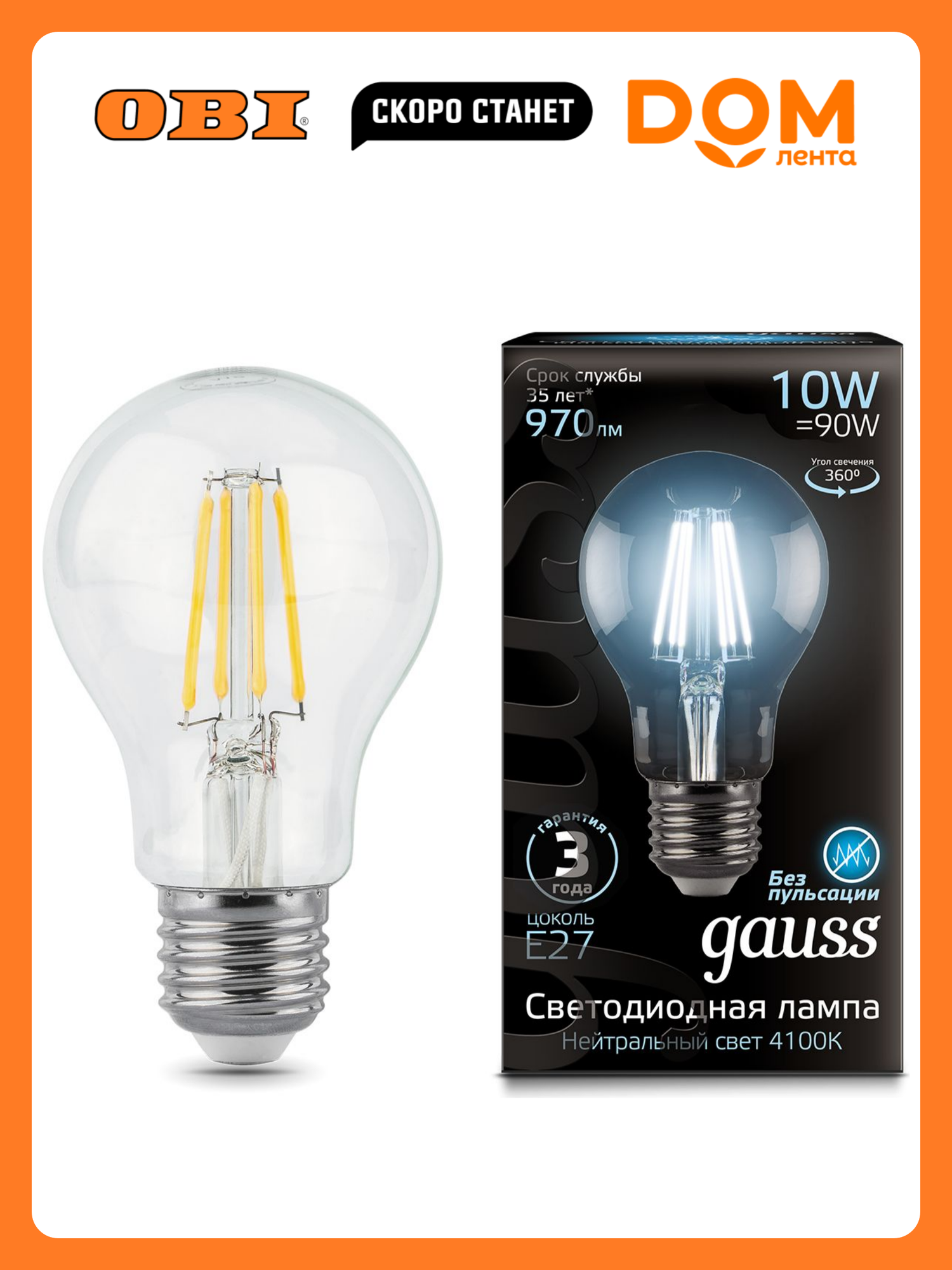 Лампа Gauss Filament, E27, 10 Вт, 4100 К, колба груша, белый свет