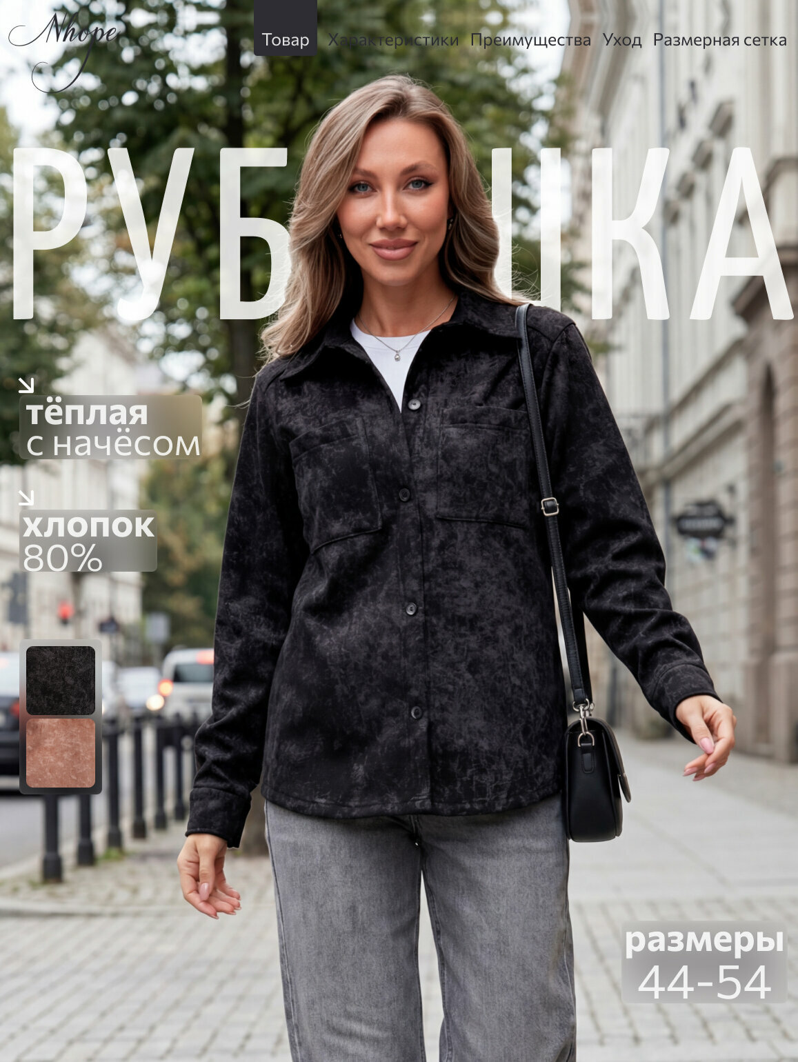 Рубашка Теплый с начесом для дома и улицы