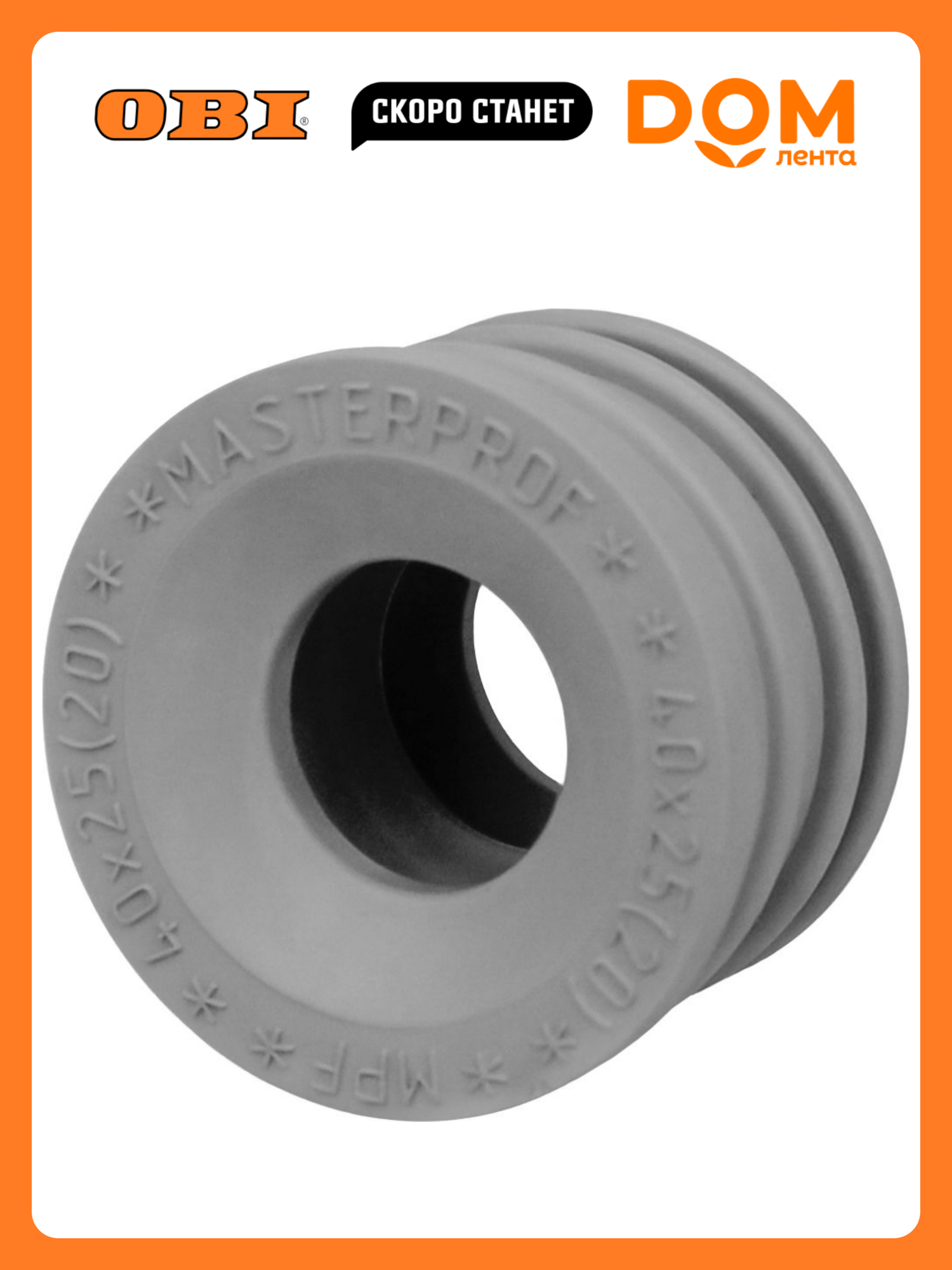 Манжета для канализации серая ТЭП 40х25 MPF