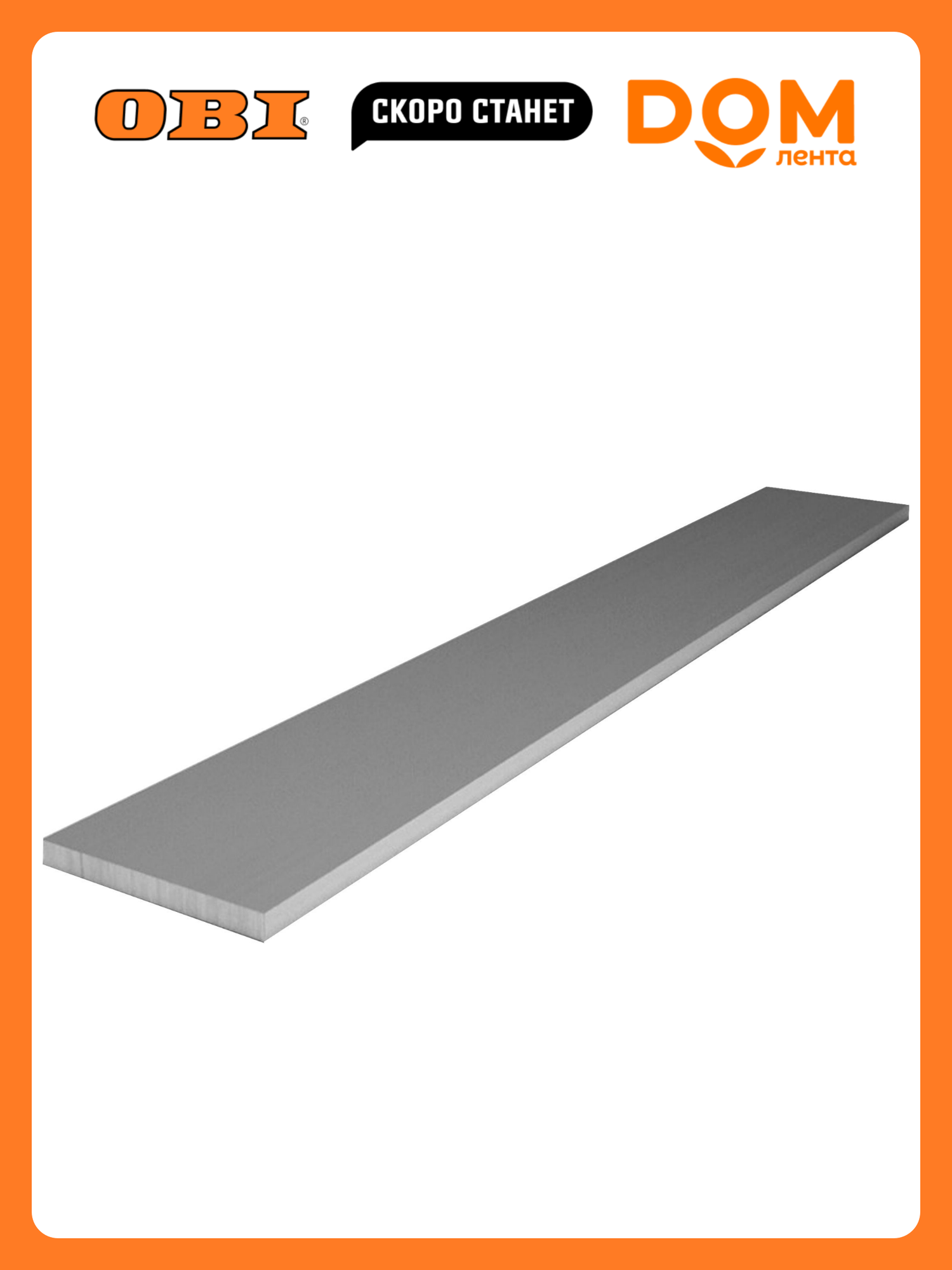 Полоса опорная лука алюминиевая 1000х20х2 мм, для строительных работ