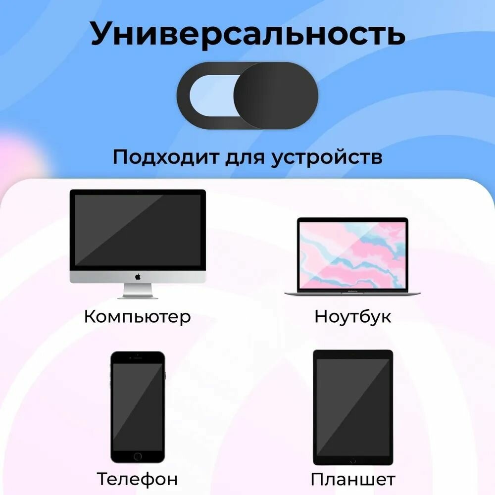 Шторка для веб-камеры, 3 шт - Универсальная защита для ноутбука, телефона, планшета - Компактная, простая в использовании, черная